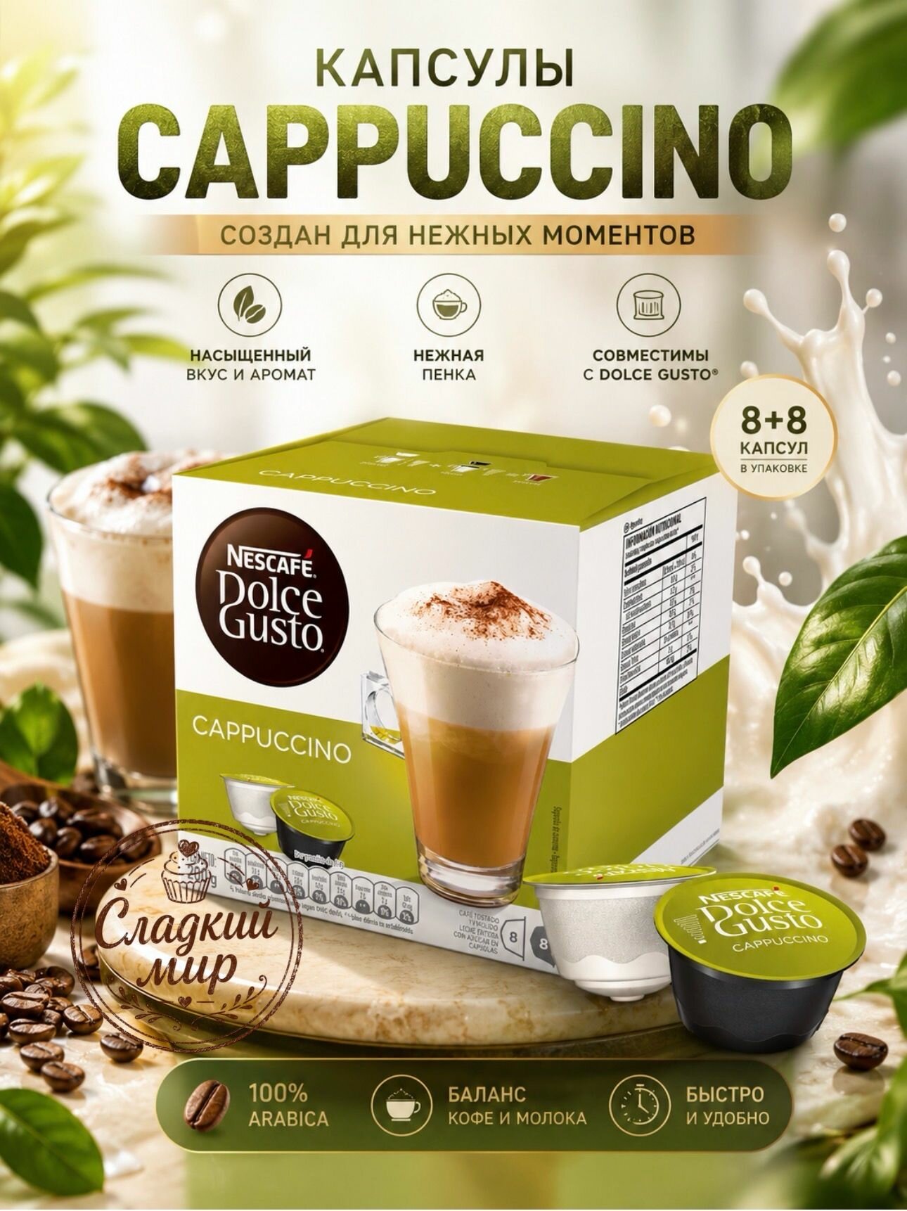 Кофе капсульный Nescafe Dolce Gusto Cappuccino, для системы Dolce Gusto, 8 порций, 16 шт