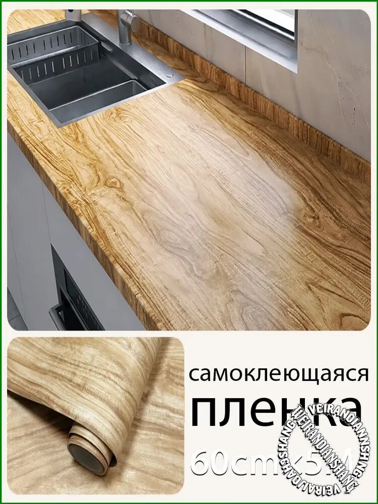 Самоклеящаяся жаропрочная пленка для кухонной столешницы, плотная бежевая, 5000х600 мм, цвет сосновый, качественная