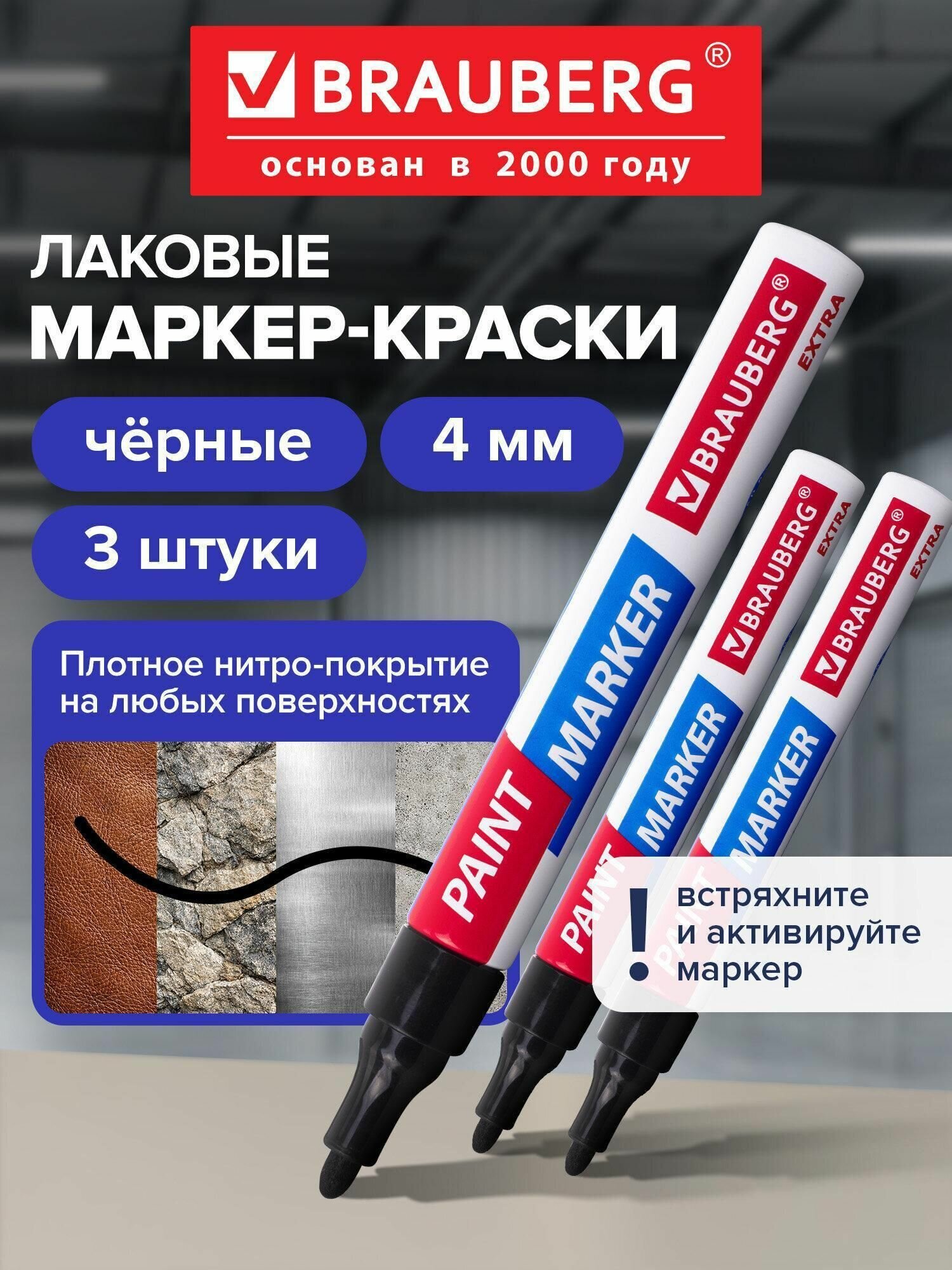 Маркер-краска лаковый EXTRA (paint marker) 4 мм, черные, набор 3 шт, BRAUBERG, 151999