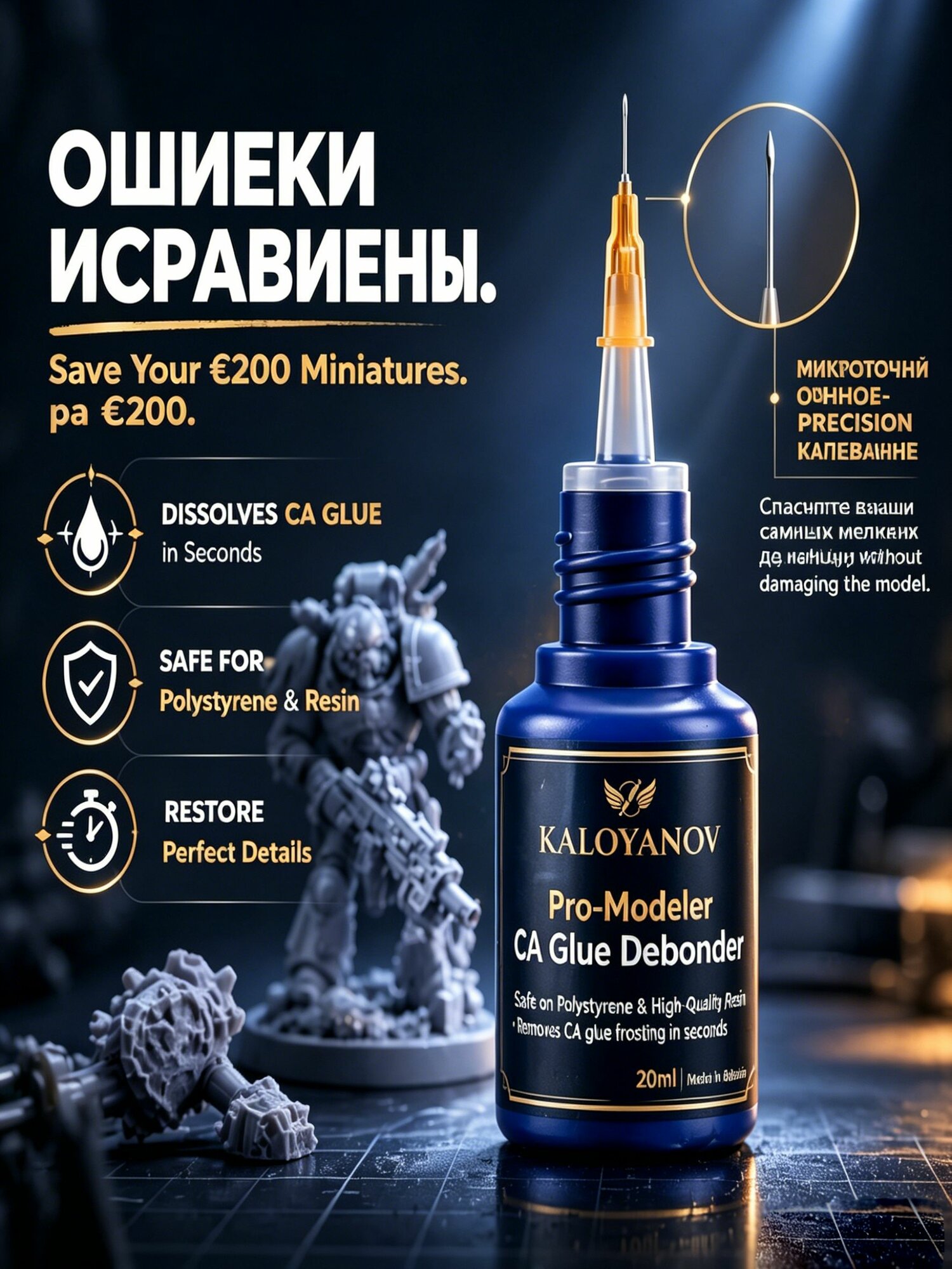 Антиклей, антискотч 20 мл