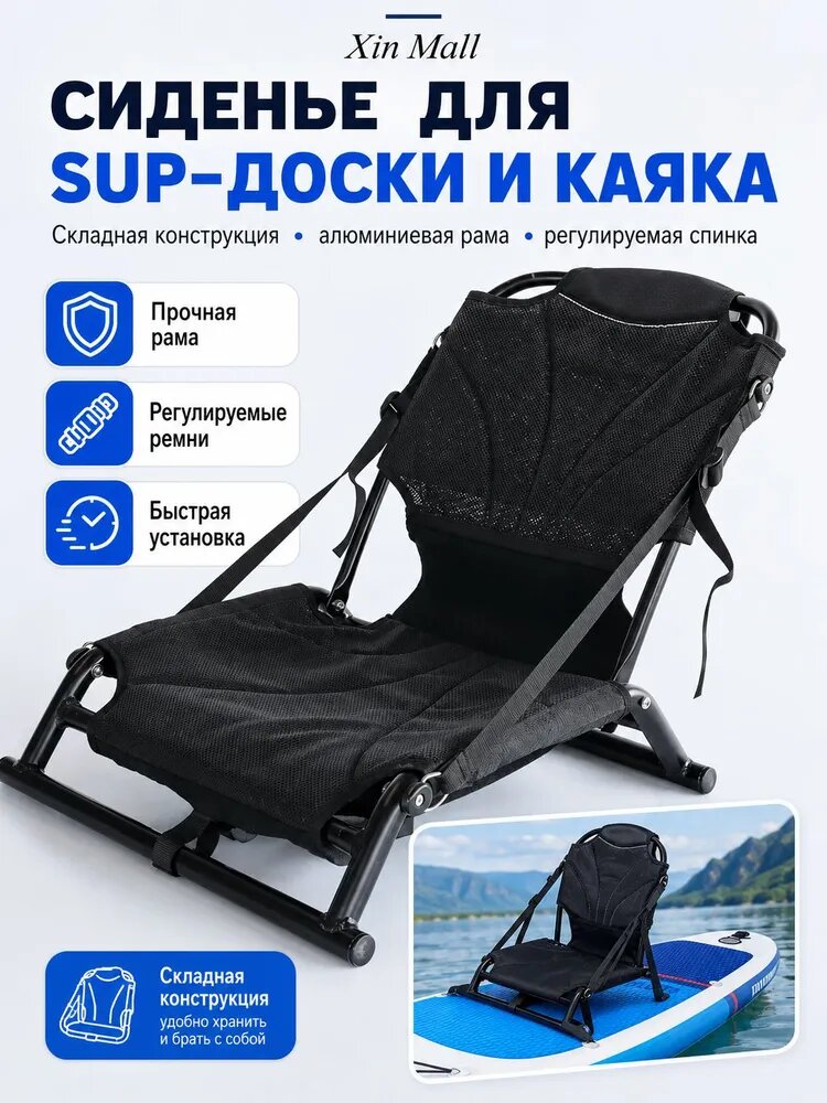 Сиденье для SUP-доски