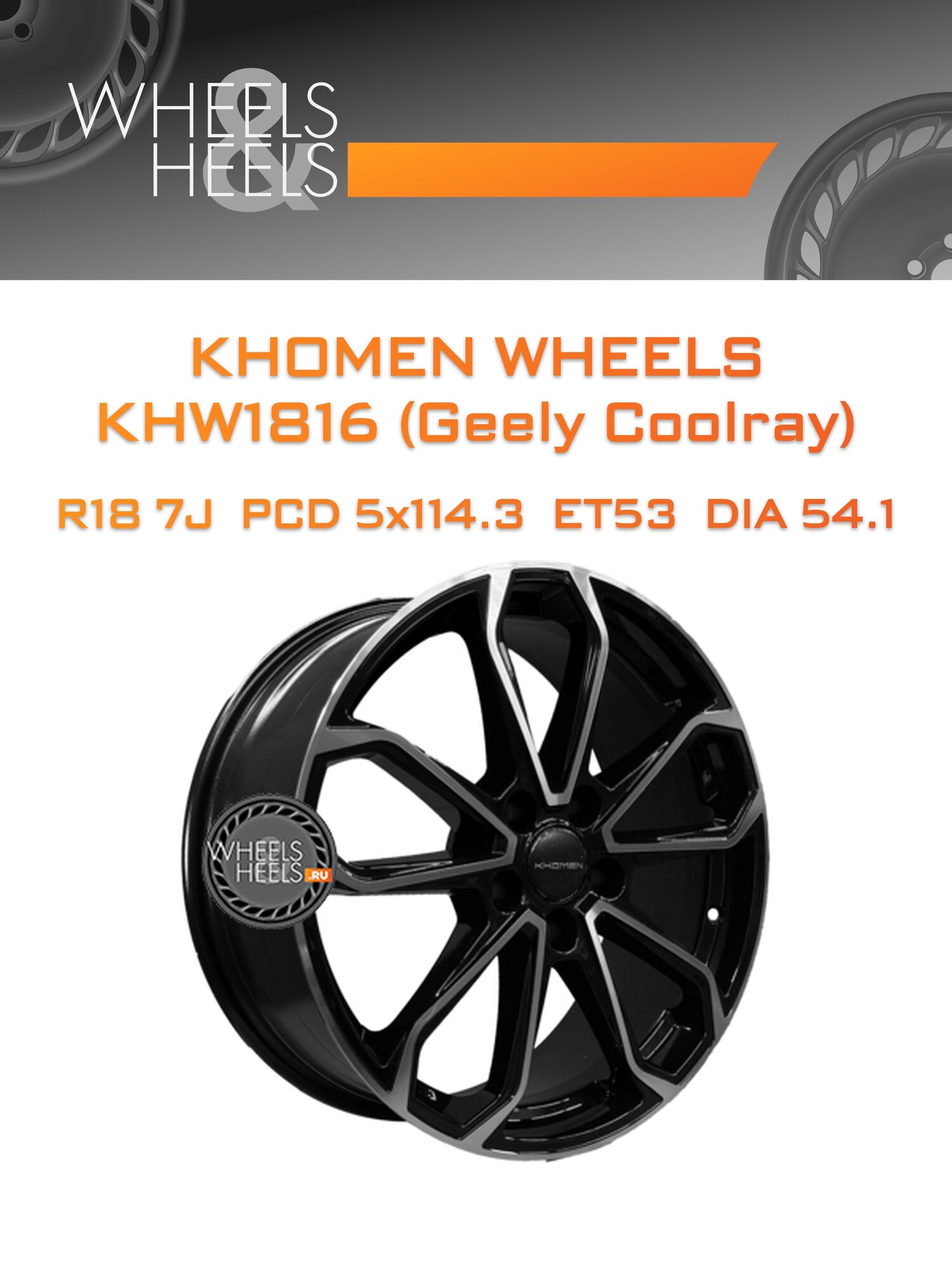 Диск автомобильный литой Khomen Wheels KHW1816 (Geely Coolray) 18x7 5x114.3 et53 dia54.1 Black-FP