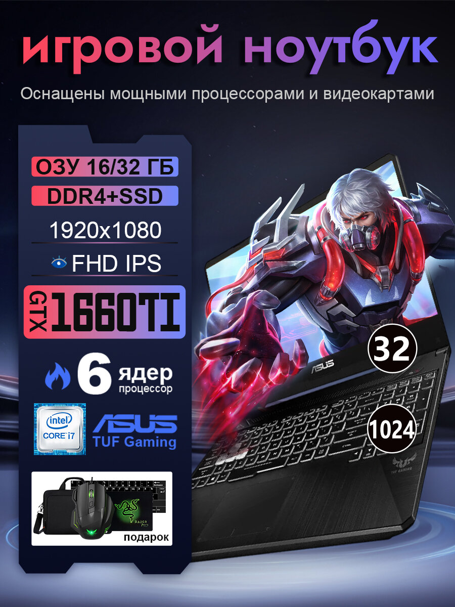 Игровой ноутбук Asus TUF Gaming FX95 15,6", Intel Core i7-9750H, 32 ГБ ОЗУ, SSD 1024 ГБ, GTX 1660Ti 6 ГБ, Windows 10 Pro