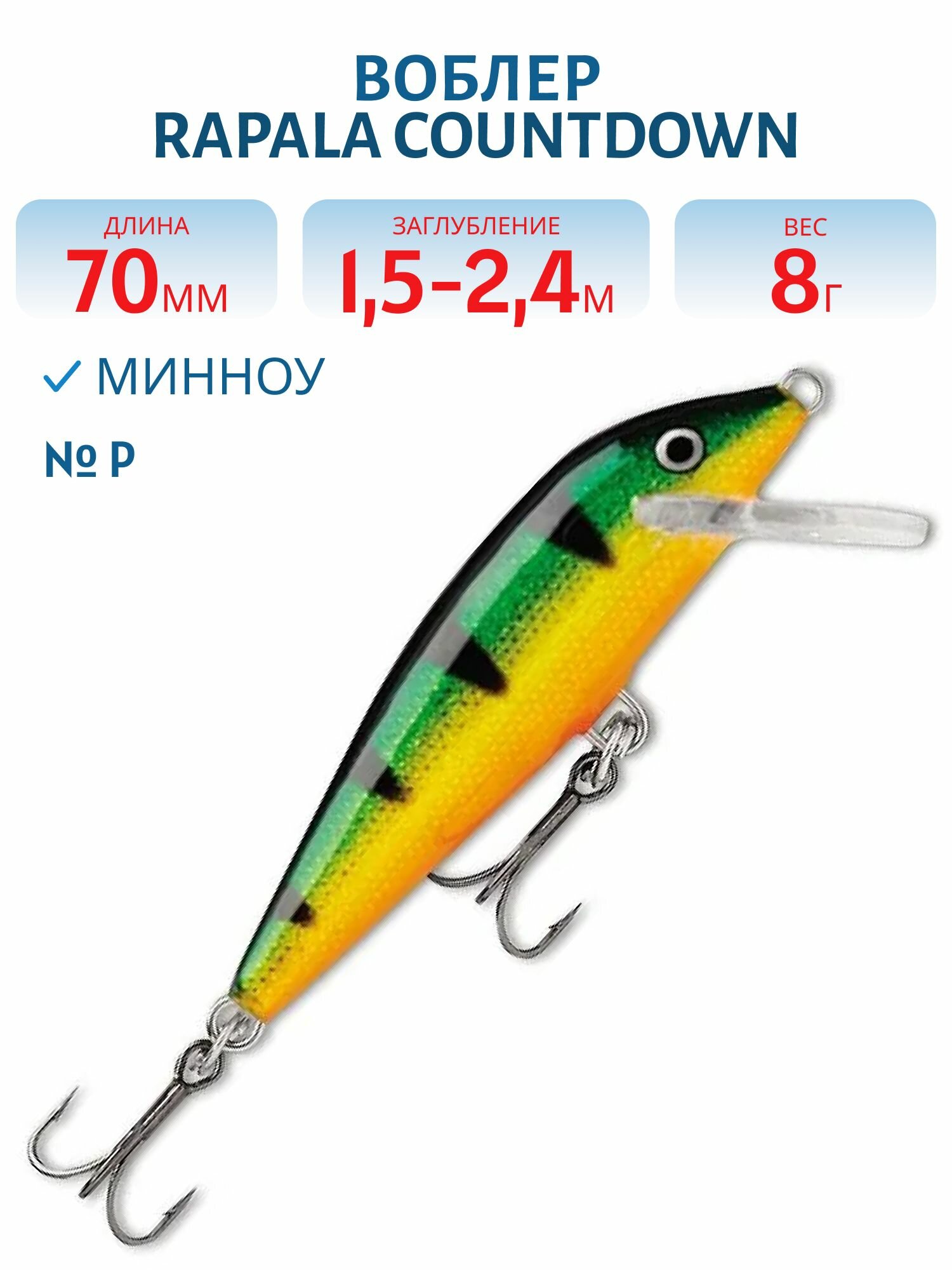 Воблер Rapala CountDown 07, 8 гр, 70 мм, цвет P