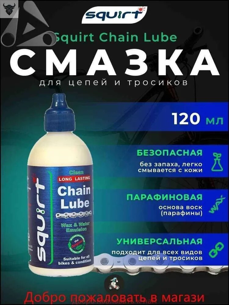 Велосмазка 120 мл