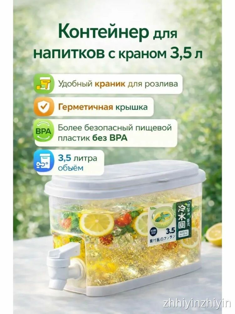 Кувшин с краном hongyun, диспенсер для напитков 3.5л, для холодных и горячих напитков, для дома — фото 1