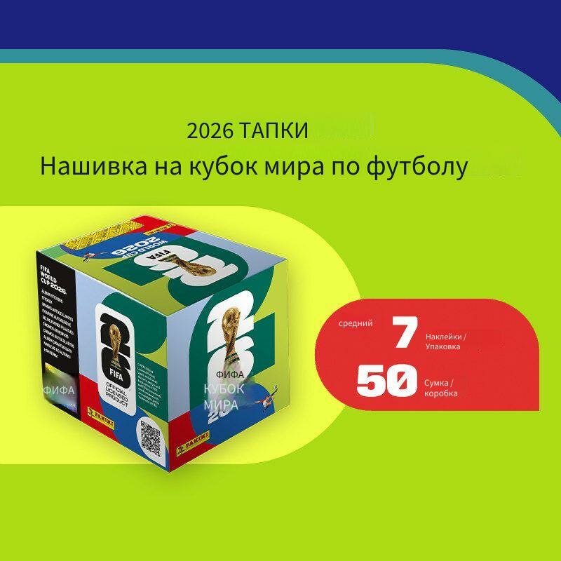 Коллекционные стикеры FIFA 2026 по 7 штук в пакете