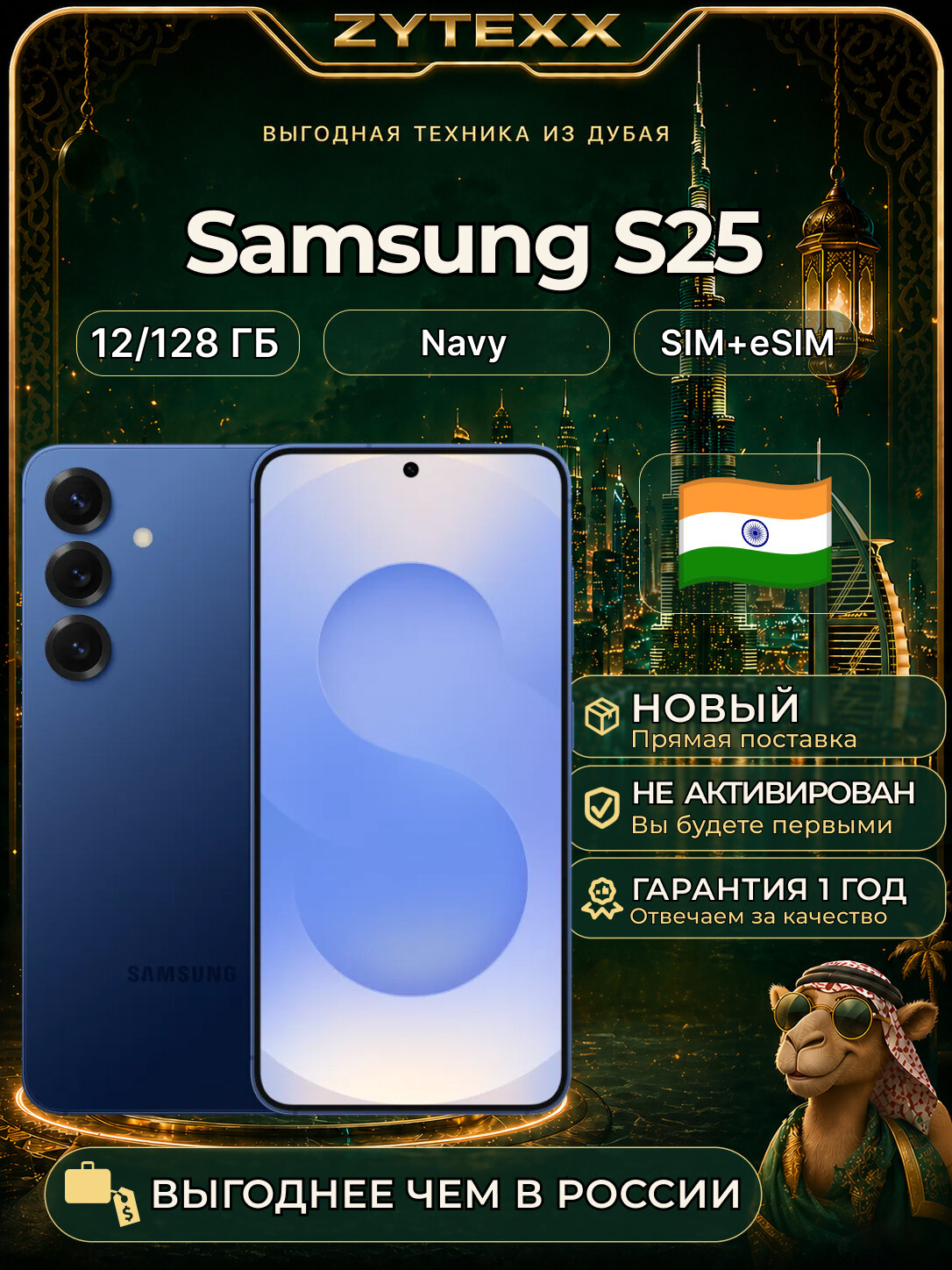 Смартфон S25 S931B 12/128Gb SIM+eSIM (Navy|Синий) Регион - HN