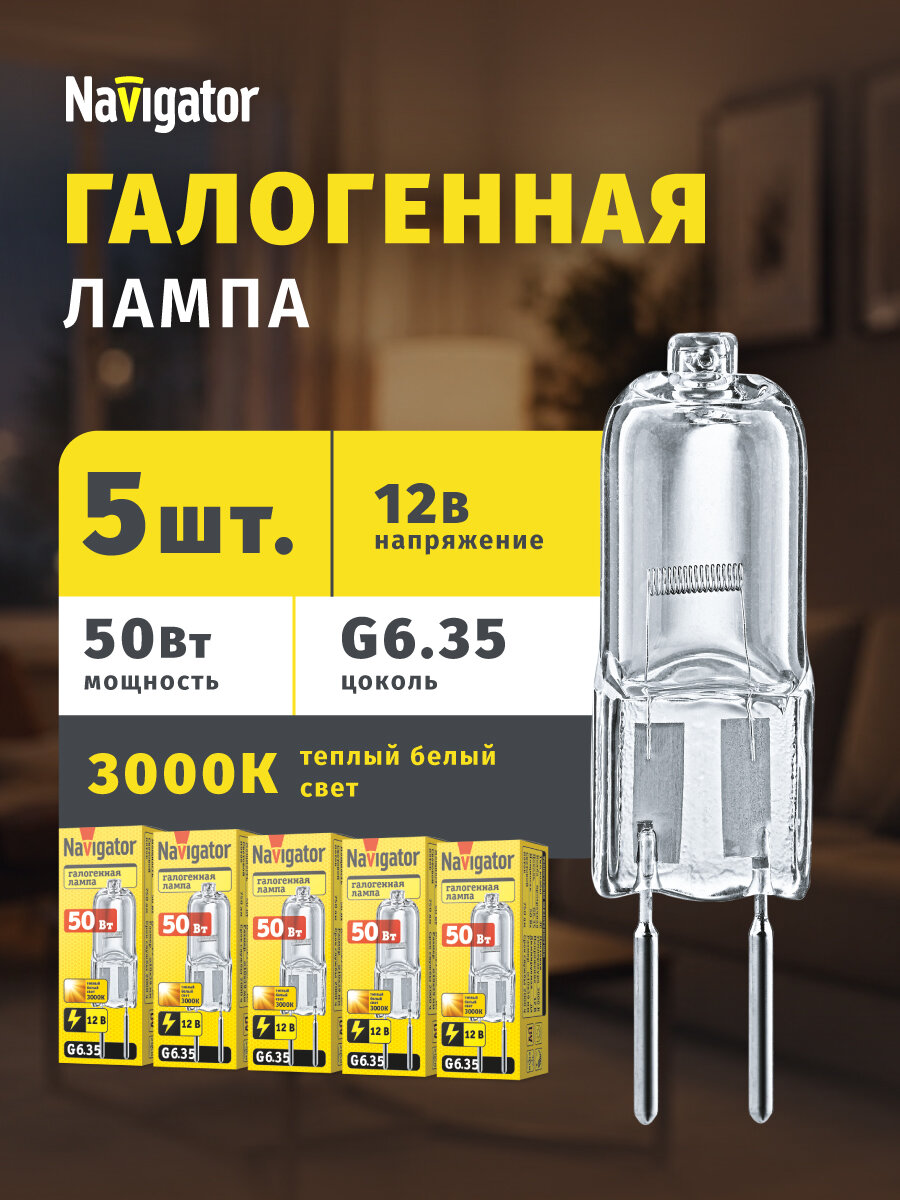 Лампа галогенная G6.35 диммируемая Navigator 94 212 50 Вт 3000К 5 шт.