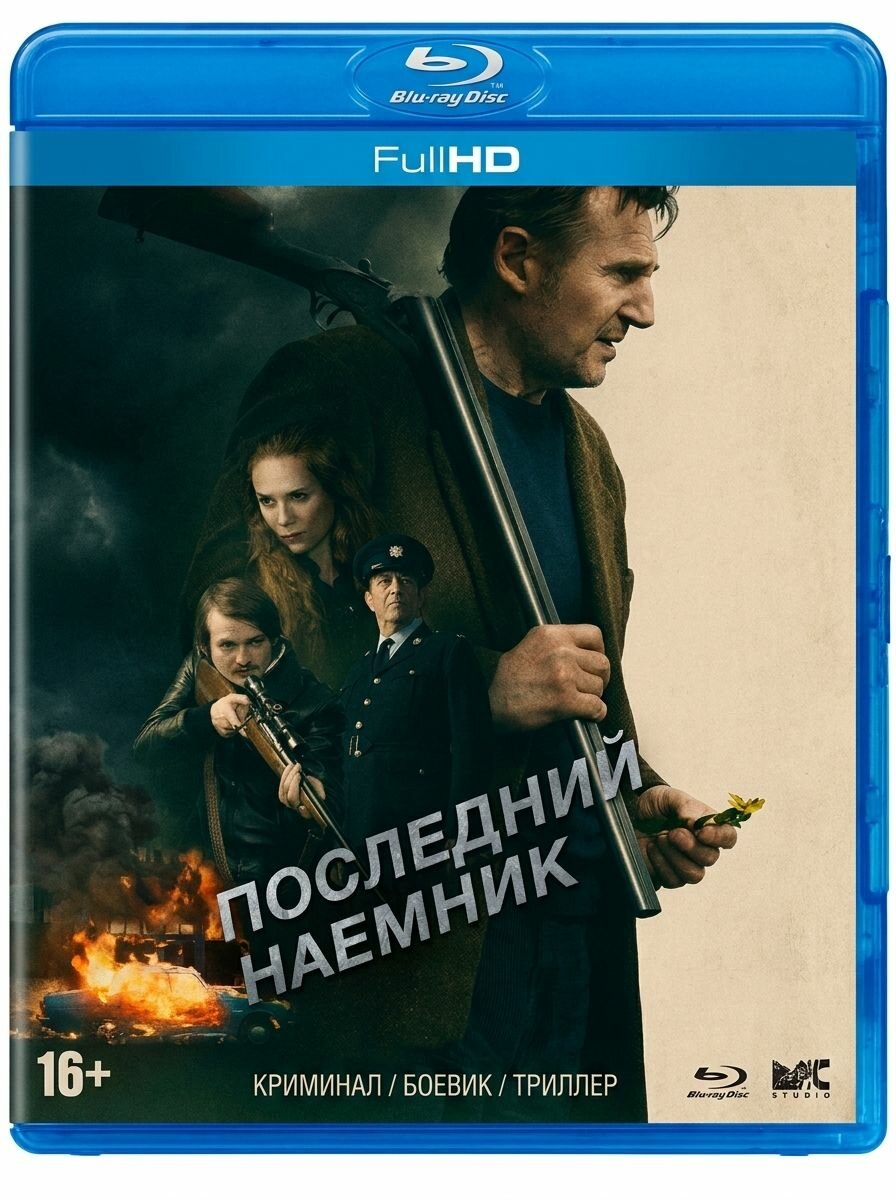 Последний наёмник 2023 криминальный триллер Лиам Нисон Blu-ray диск