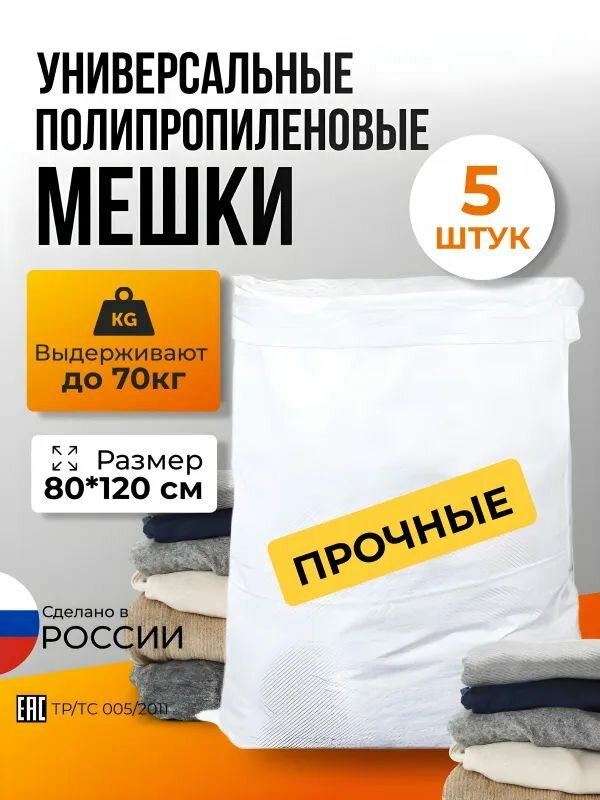 Мешки для мусора, 5 шт