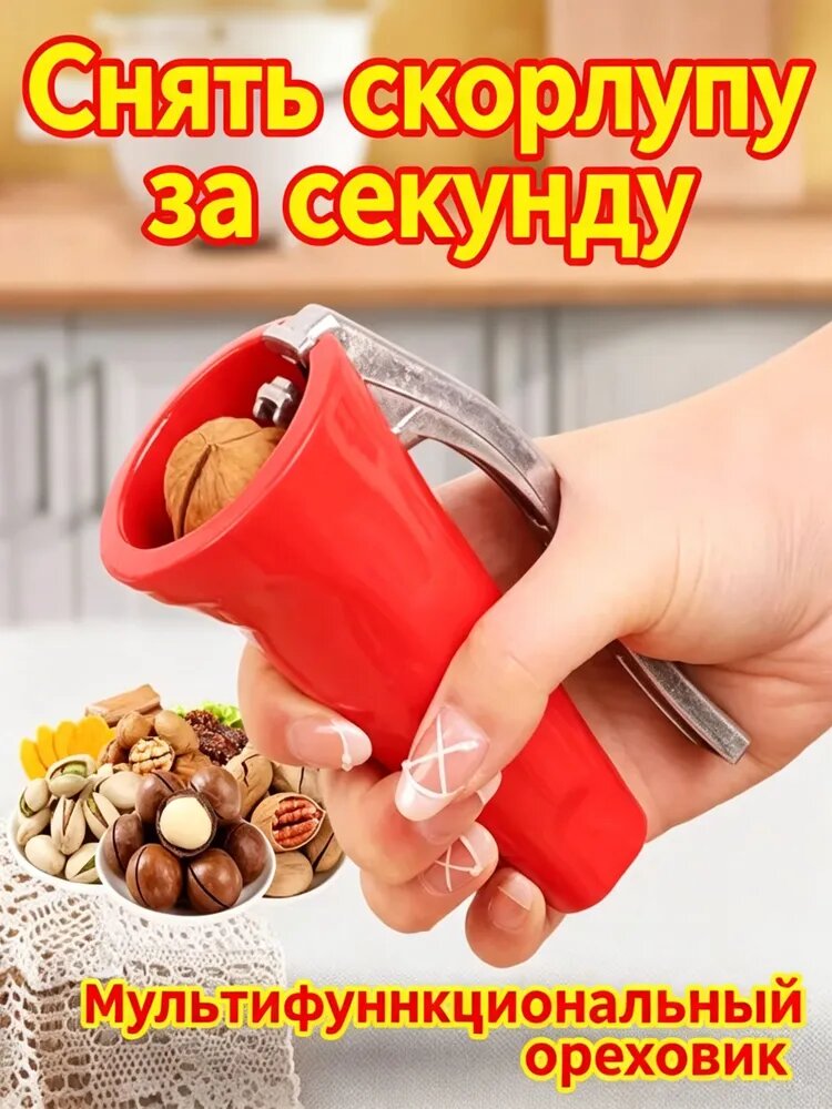 Орехокол, 11 см
