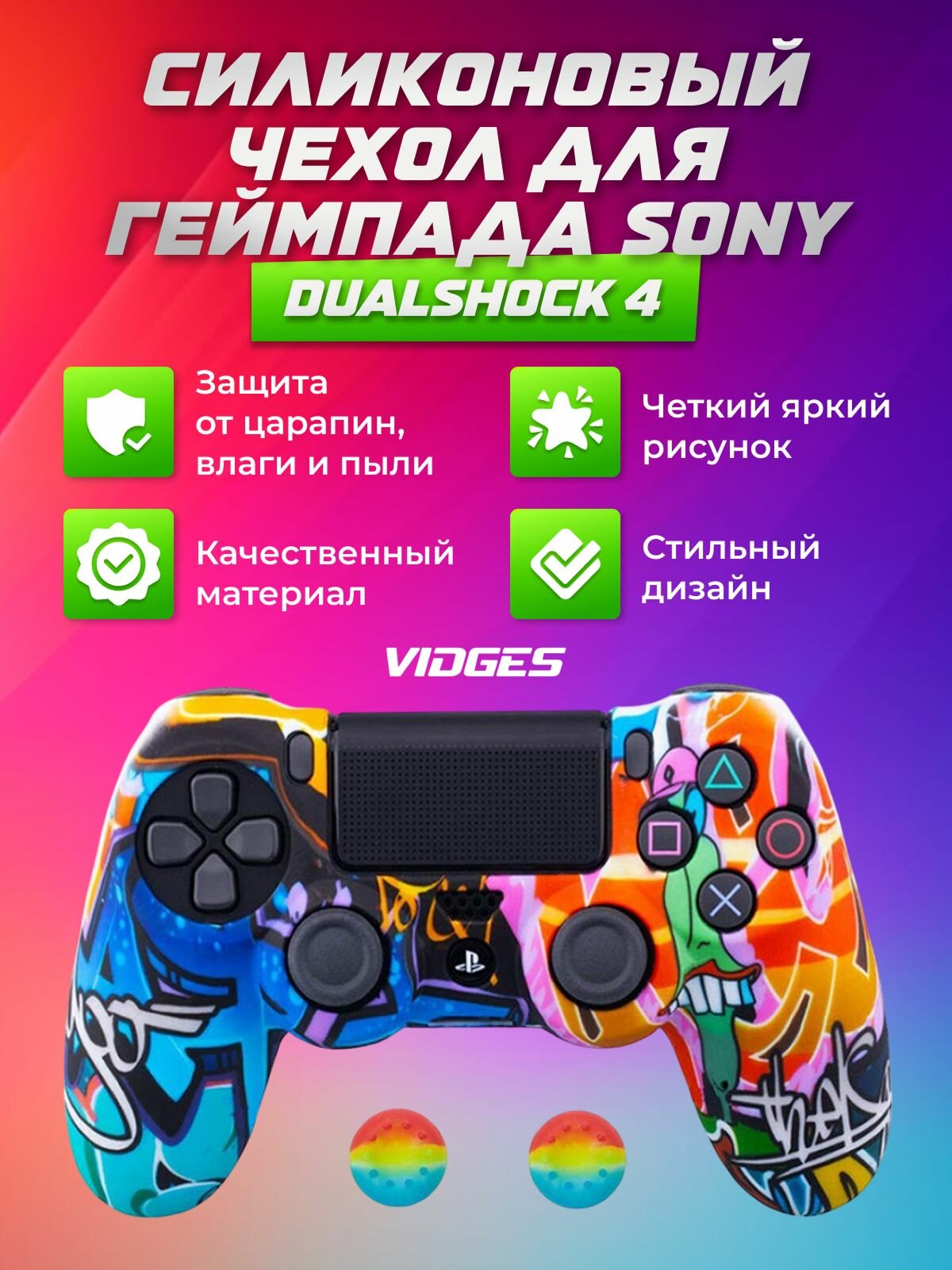 Силиконовый чехол VIDGES для геймпада Sony DualShock 4