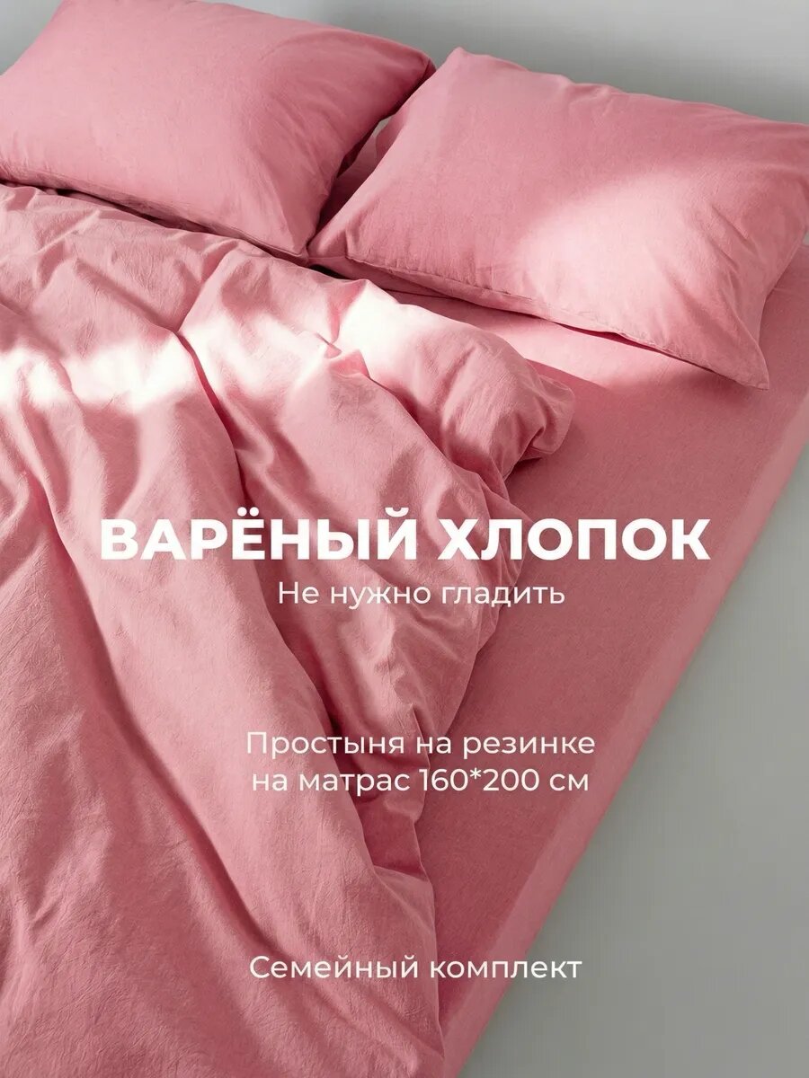 Постельное белье семейное на резинке