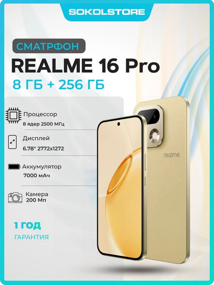 Смартфон 16 Pro 8+256Gb, бежевый