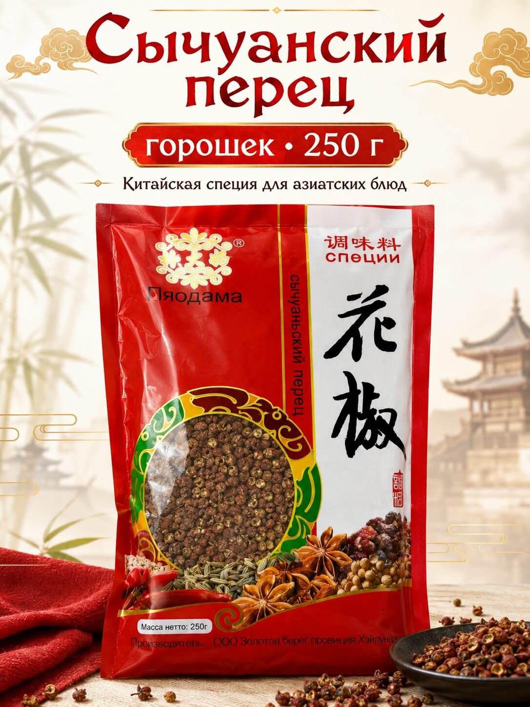 Сычуанский перец горошек китайский, 250 г, специи для азиатских блюд