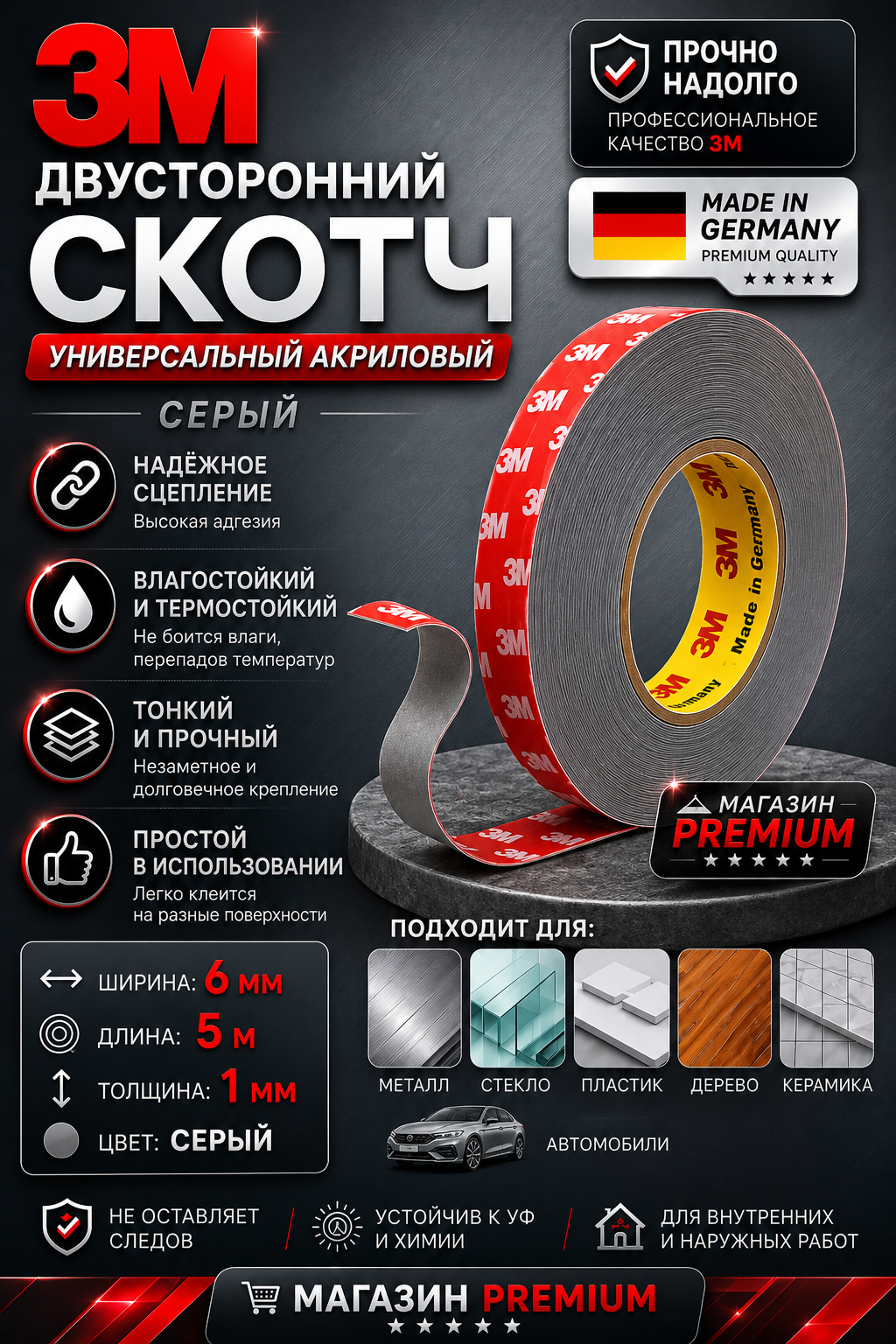 Двухсторонний скотч 3M, 6ммx5м, серый, акриловый, для авто, 1 шт.