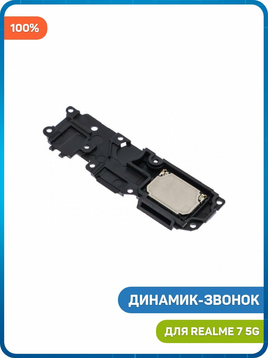 Динамик (Buzzer) для Realme 7 5G в сборе, 100% - 3шт