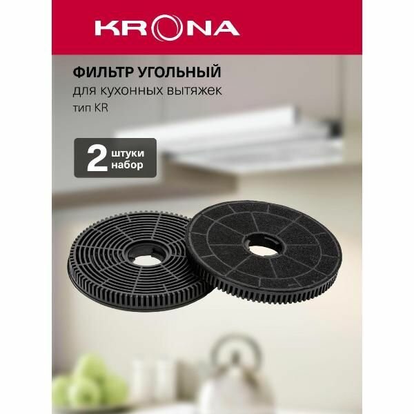 Фильтр для вытяжки Krona KR
