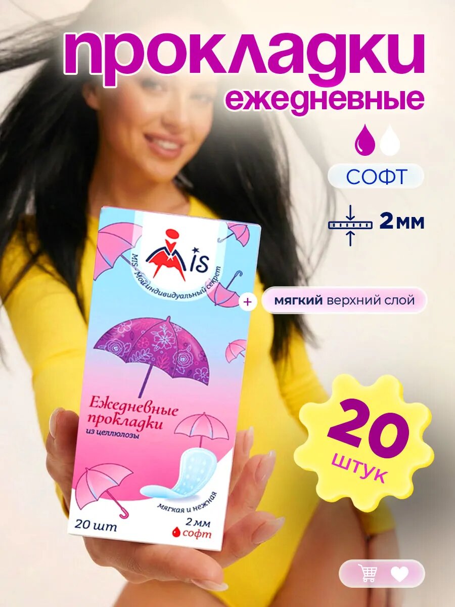 Прокладки ежедневные гигиенические MIS ультратонкие софт 20шт