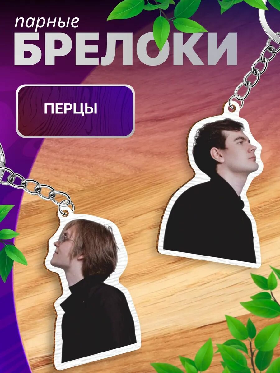 Брелок