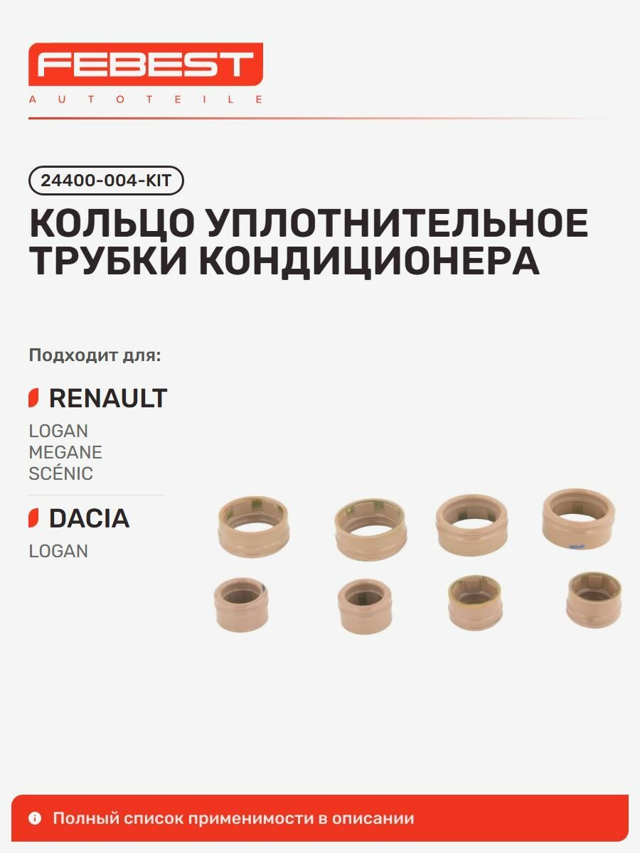 Кольцо уплотнительное трубки кондиционера Renault Рено Logan Sandero Логан, Megane II Меган, Master II, LADA Лада Largus, Renault Kangoo II Кангу, Scenic II Сценик 24400-004-KIT, Febest 24400004KIT