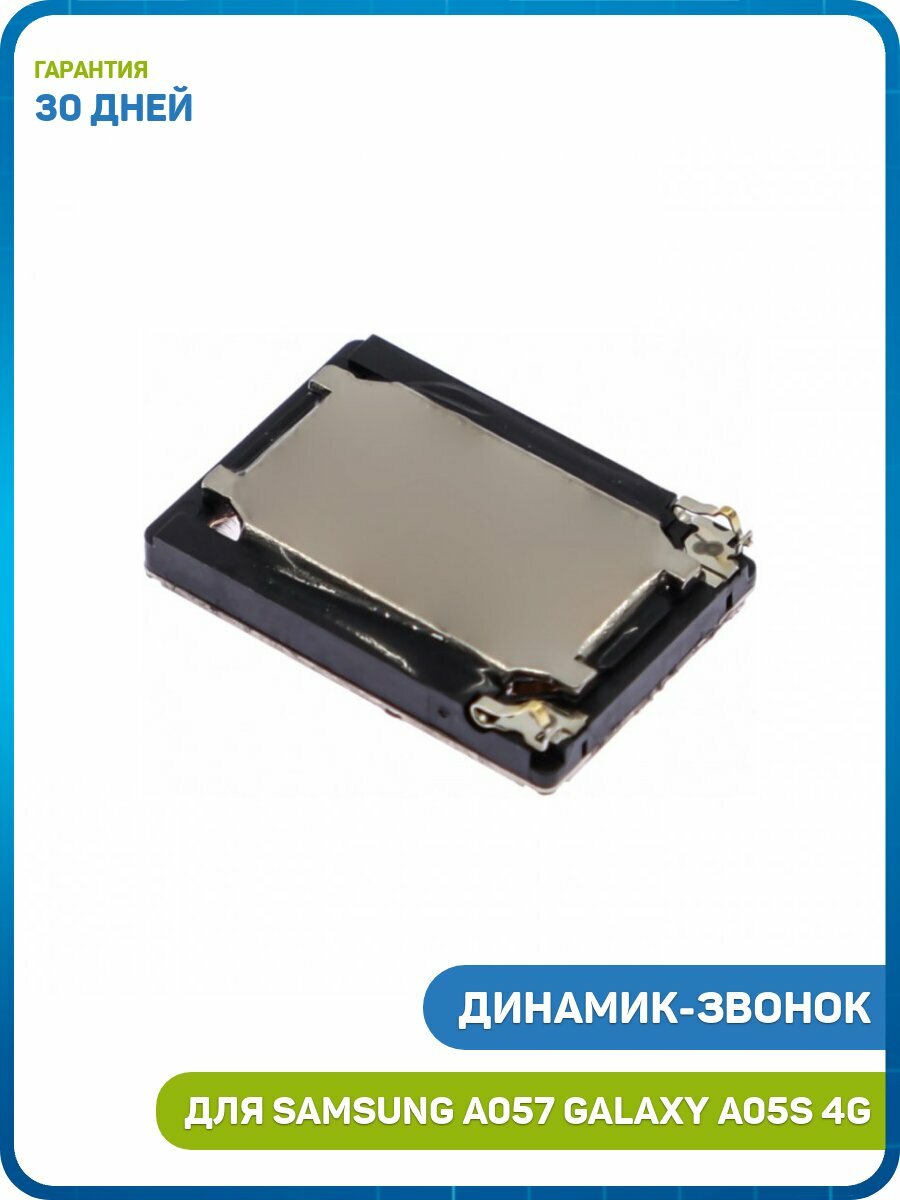 Динамик (Buzzer) для Samsung A057 Galaxy A05s 4G