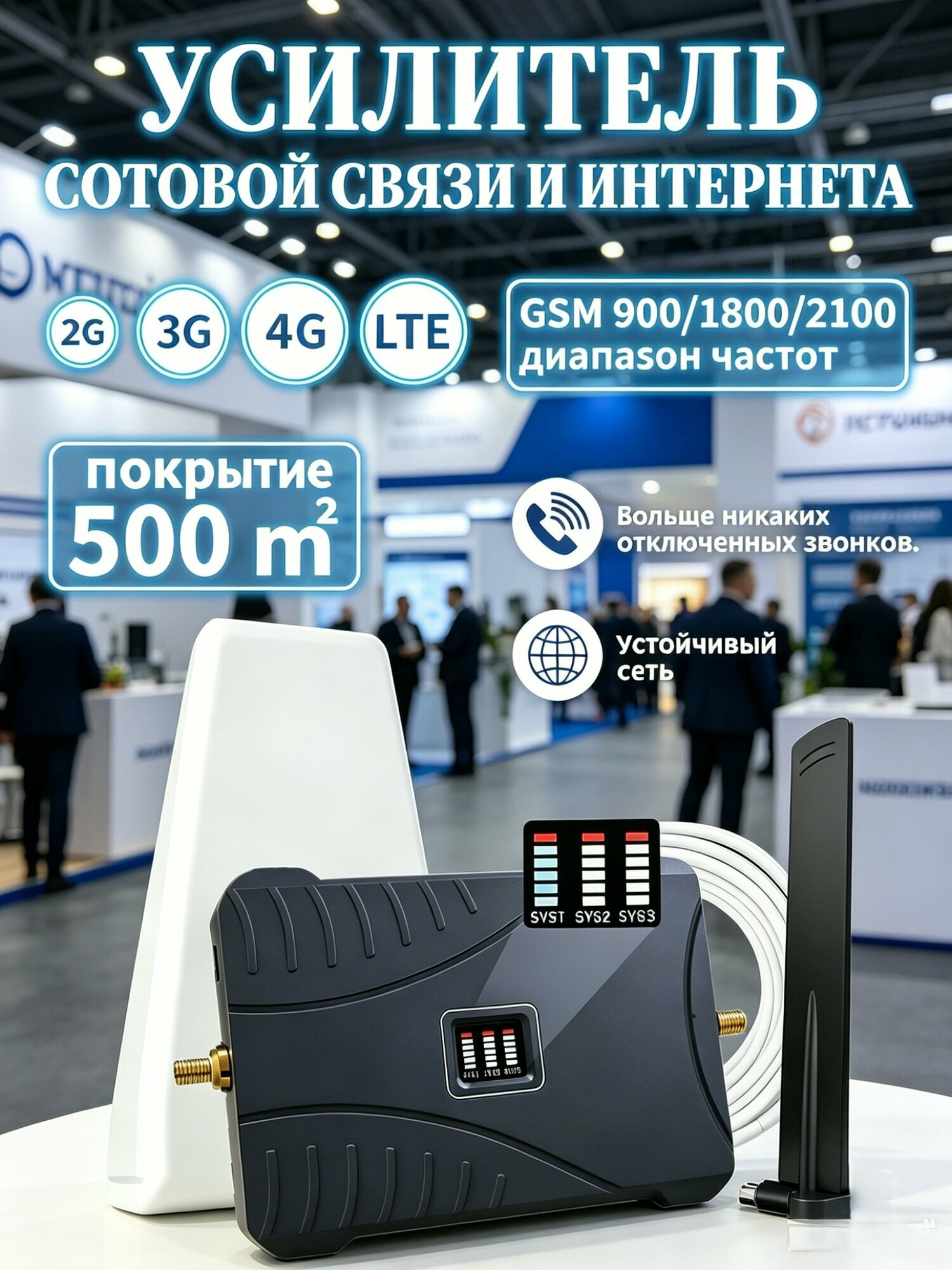 Усилитель сотовой связи "Усиление", для 2G, 3G и 4G сетей, всенаправленный, серый