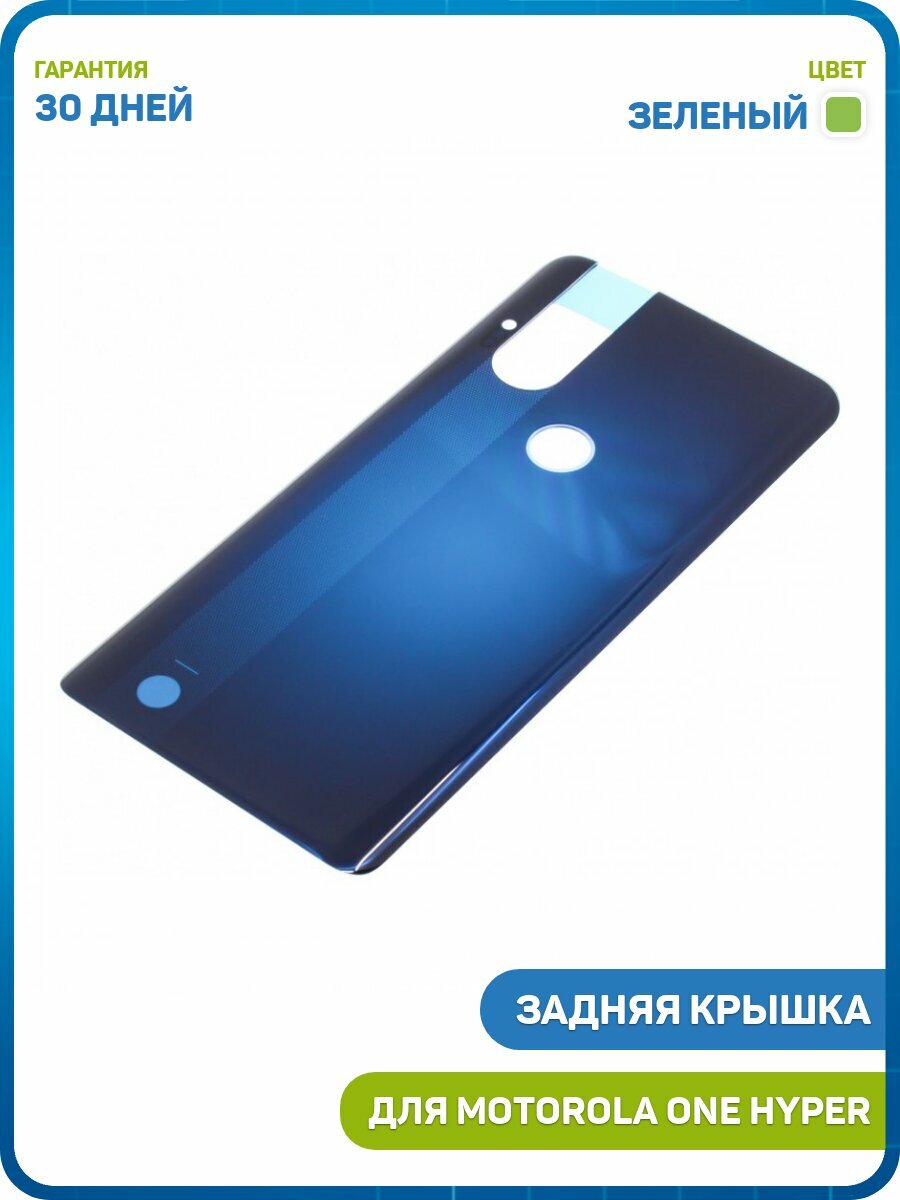 Задняя крышка для Motorola One Hyper, зеленый