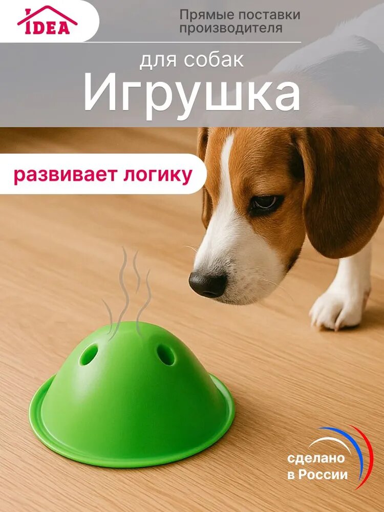 Игрушка для собак и щенков с вкусняшкой, игрушка-перевёртыш, неуловимая тарелка