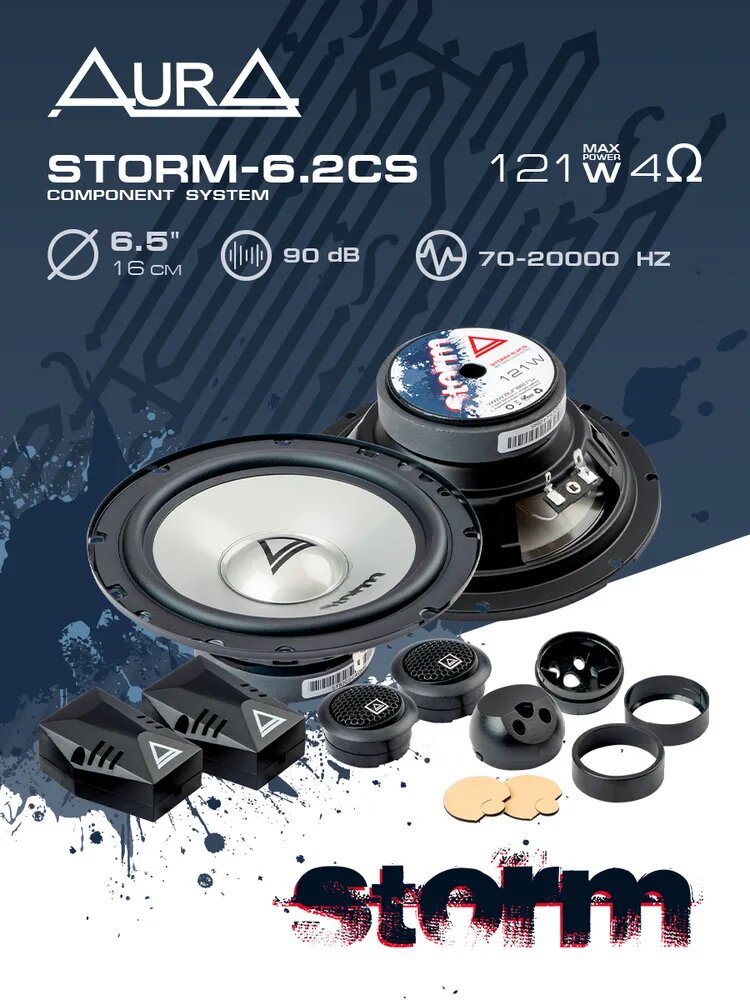Компонентная акустика SQ AurA STORM-6.2CS V1