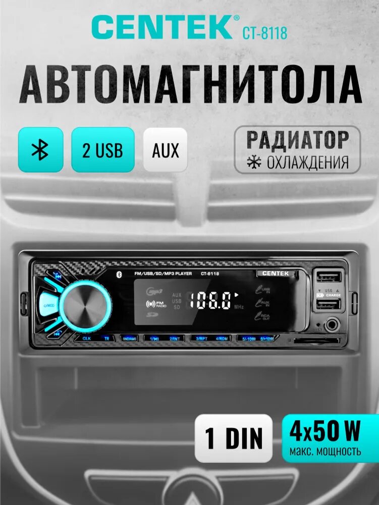 Магнитола для авто с блютуз Centek CT-8118 / Автомагнитола Цветной LED-дисплей, Bluetooth, FM-радио, MP3, эквалайзер