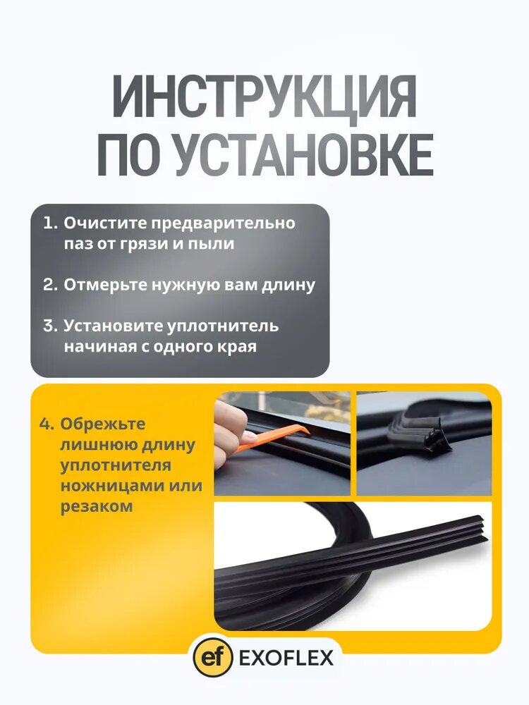 Уплотнитель лобового стекла 1,6 метра — фото 1