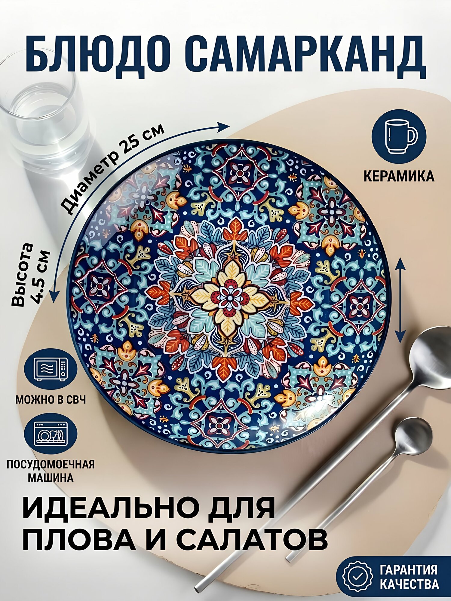 Блюдо керамическое Самарканд 25 см синее с рисунком для плова, салата, мяса и подачи горячих блюд, круглое с бортиками