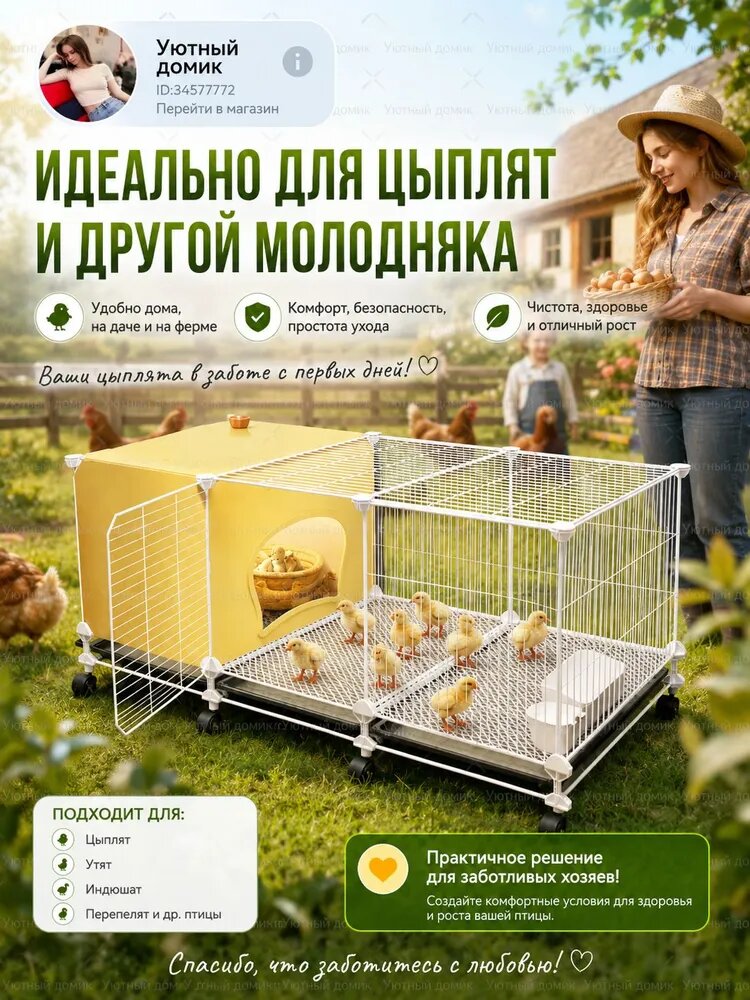 Брудер для цыплят с тёплым домиком и выгулом 105X45X42 см, на колёсах, комплект с кормушкой и поилкой