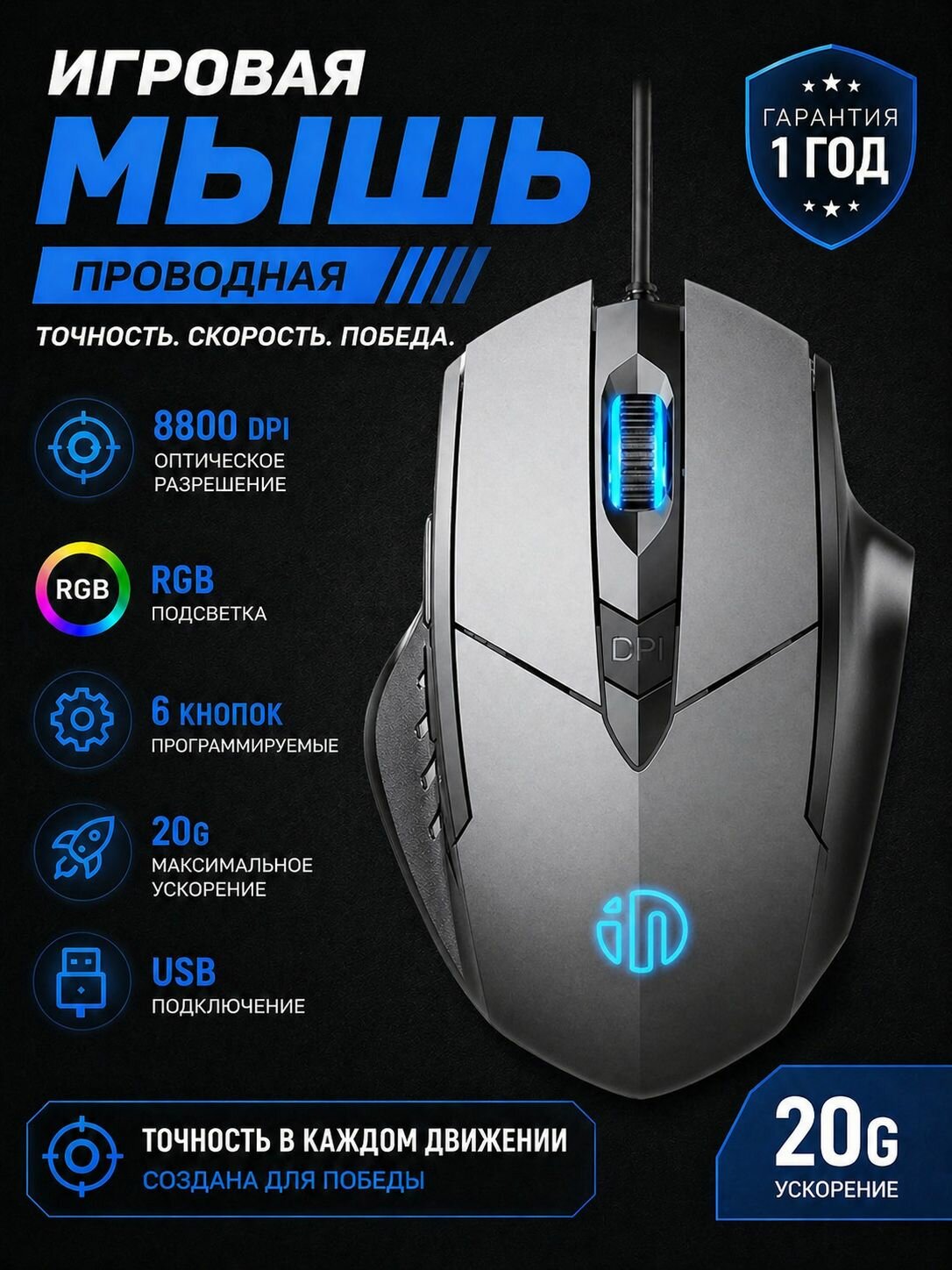 Игровая мышь проводная Проводная компьютерная игровая бесшумная мышь INPHIC W1 для ноутбука с подсветкой, светло-серый