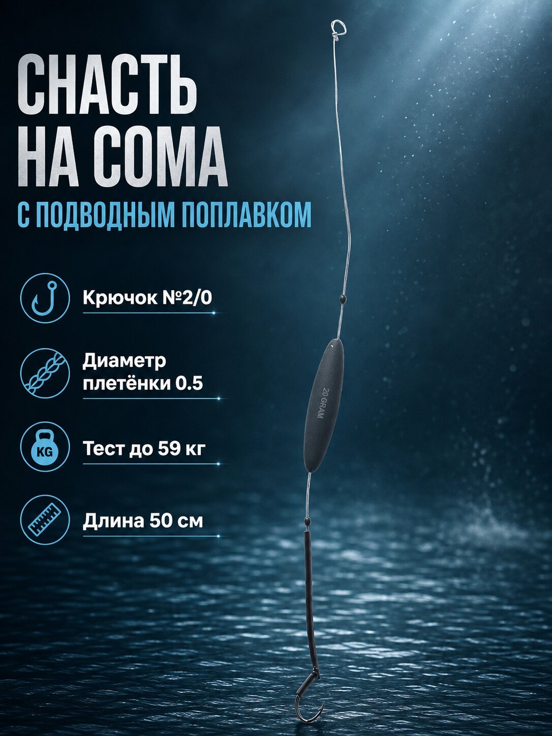 Монтаж на сома с поплавком