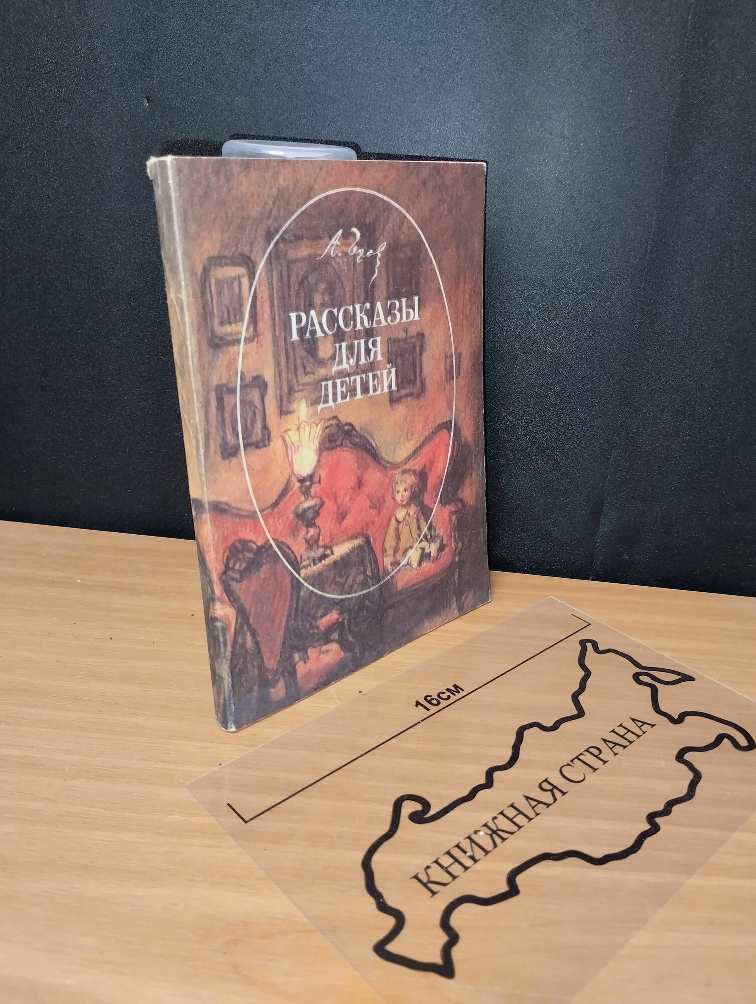 Рассказы для детей. Антон Чехов. 1981