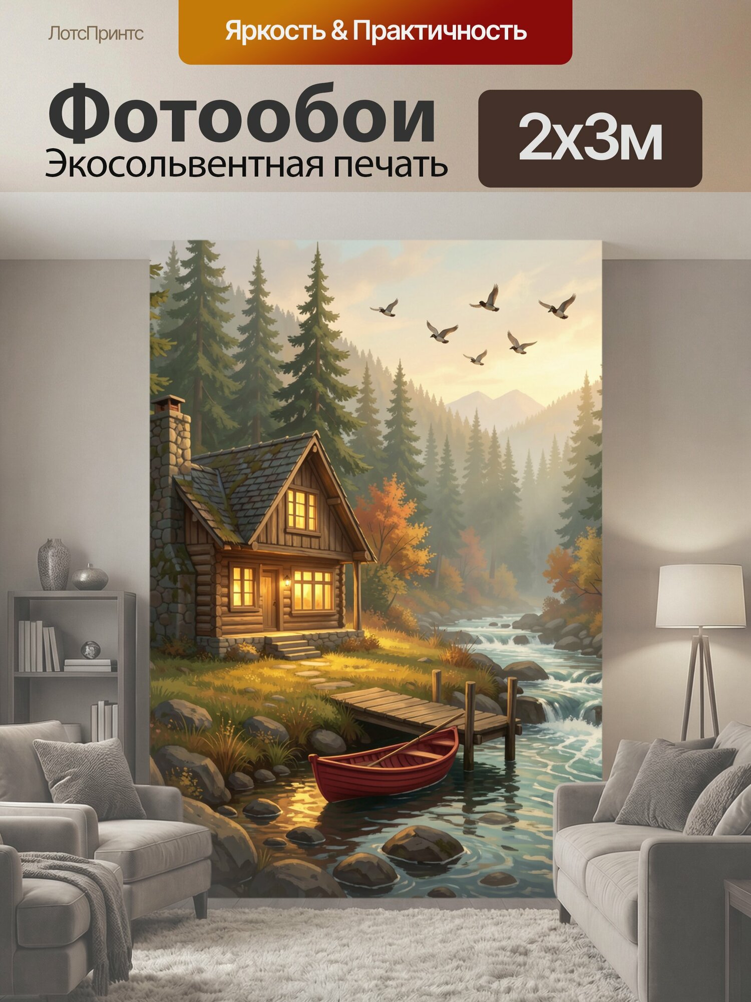 Фотообои "Уютный дом у лесной реки. Сказочная деревня в еловом лесу: деревянный коттедж с тёплым светом, горный ручей с порогами, лодка у." 200x300 см. экосольвентная печать