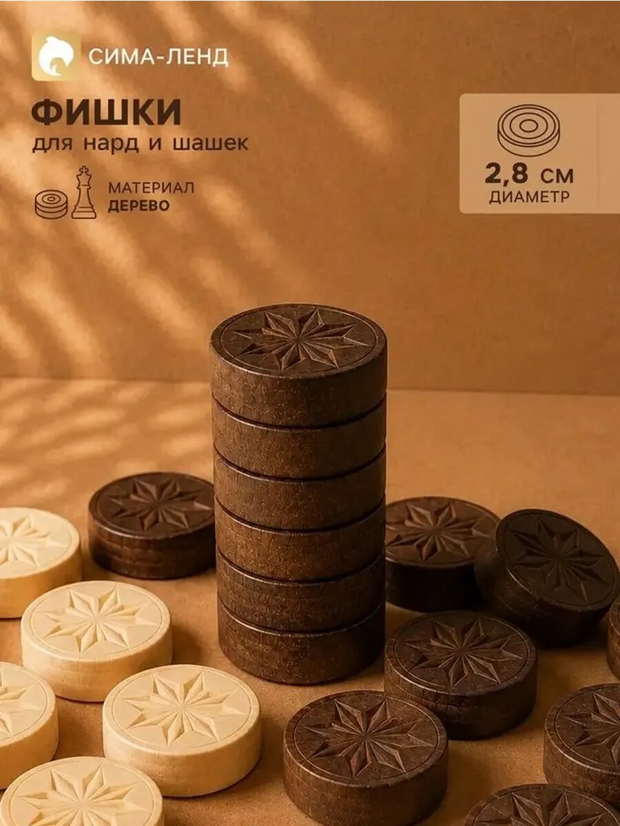Комплект для игры в нарды с фишками и кубиками