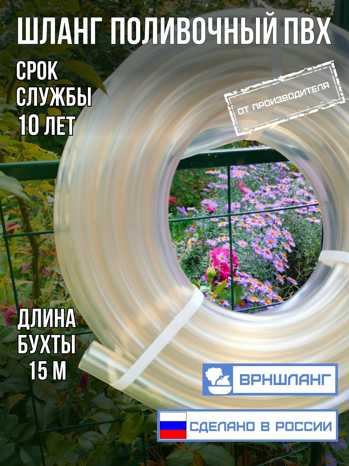 Шланг поливочный ПВХ 3/4 (20мм) 15м прозрачный