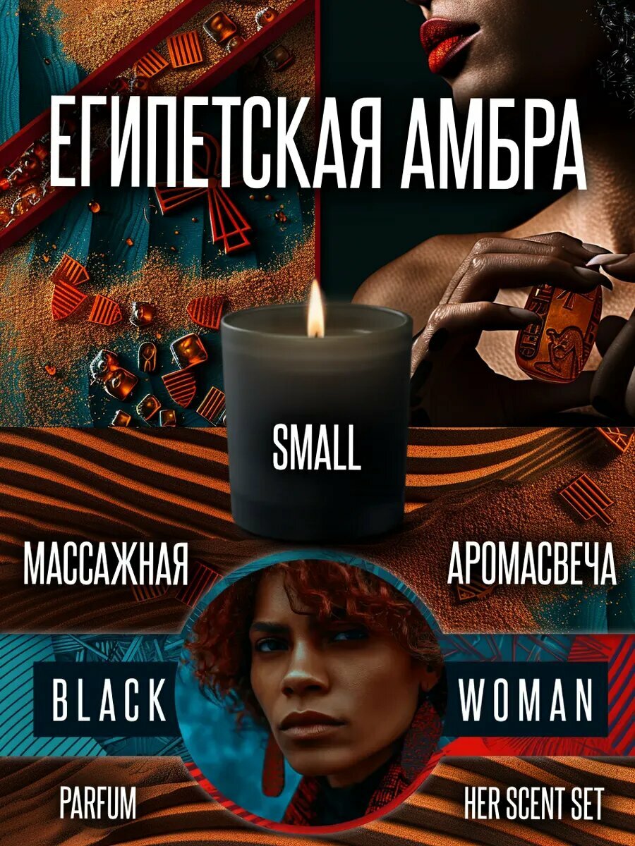 Свеча массажная с ароматом египетская амбра
