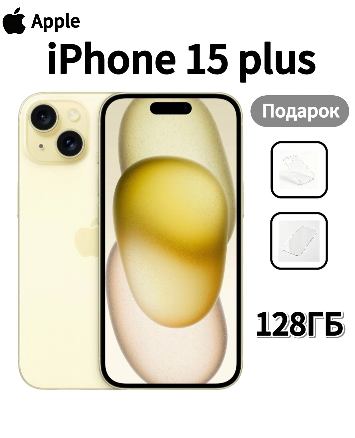 Оригинал Смартфон Apple iPhone 15 Plus 128 ГБ, Yellow (желтый), без RuStore, OLED экран, камера 48MP, NFC, 2SIM
