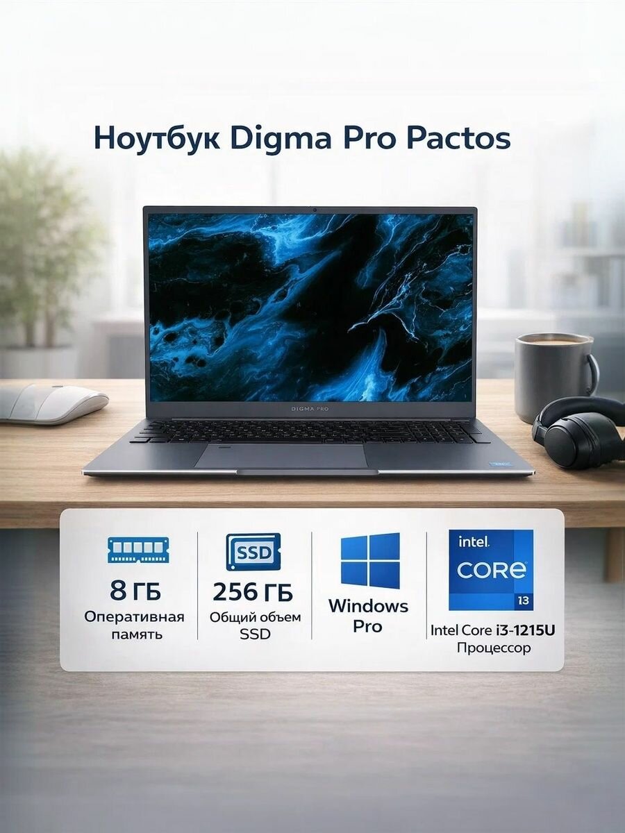 Digma Pro Pactos Ноутбук 16", Intel Core i3-1215U, RAM 8 ГБ, SSD 256 ГБ, Intel UHD Graphics, Windows Pro, (DN16P3-8CXW01), серый металлик, Русская раскладка