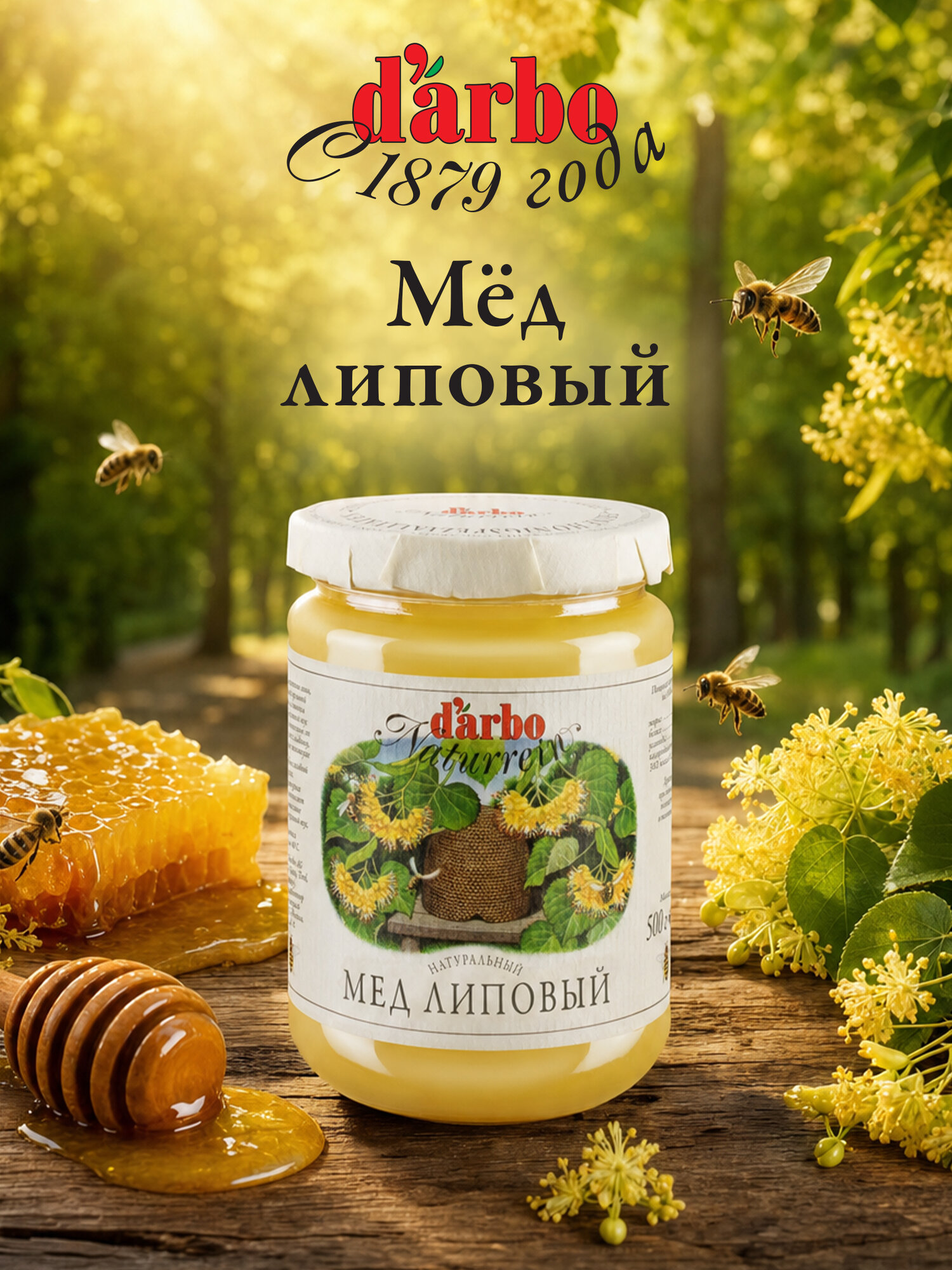 Мед DARBO "Липовый", австрийский, в стеклянной банке, 500 гр