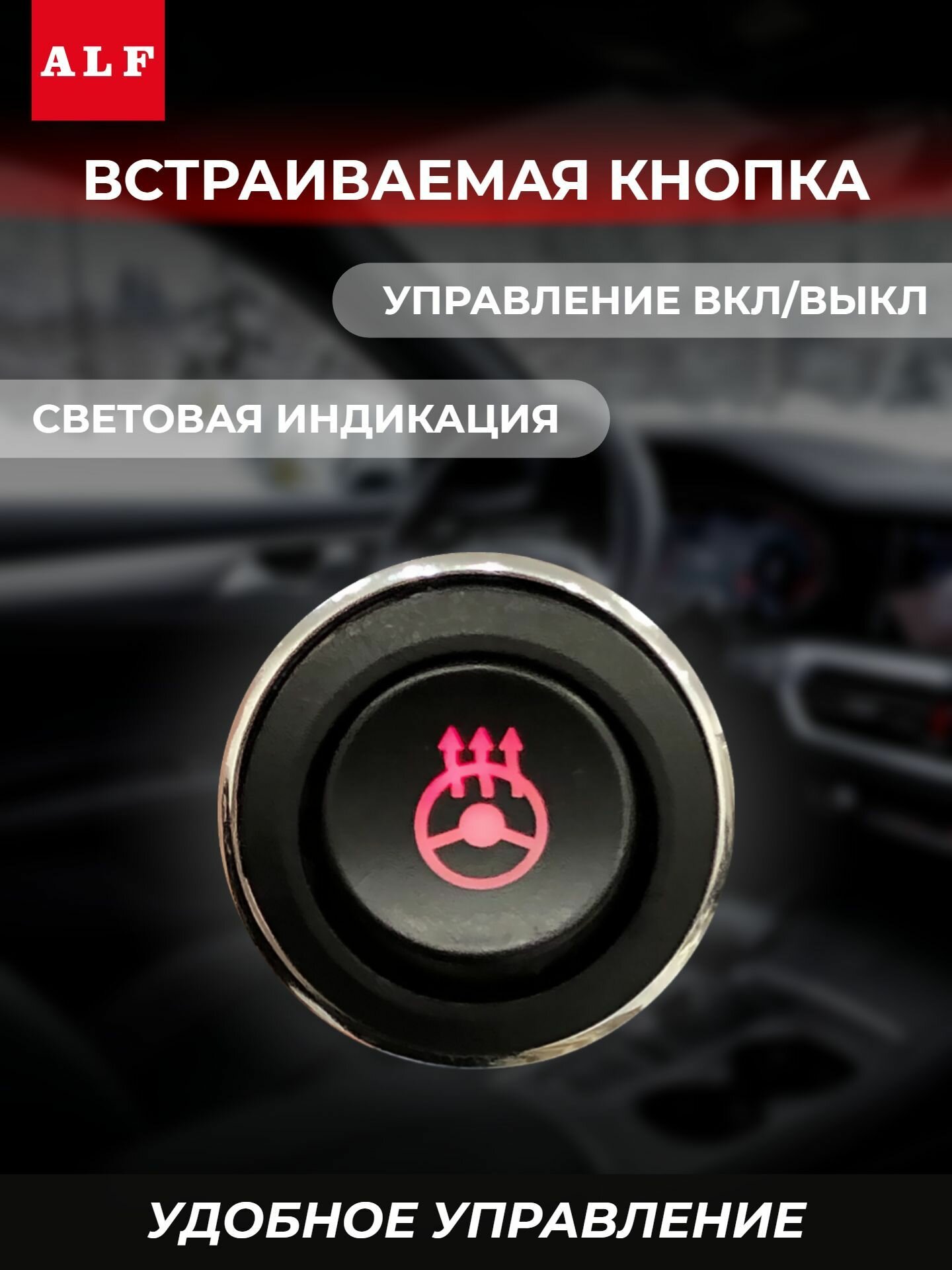 Подогрев руля с герметичным модулем — фото 1