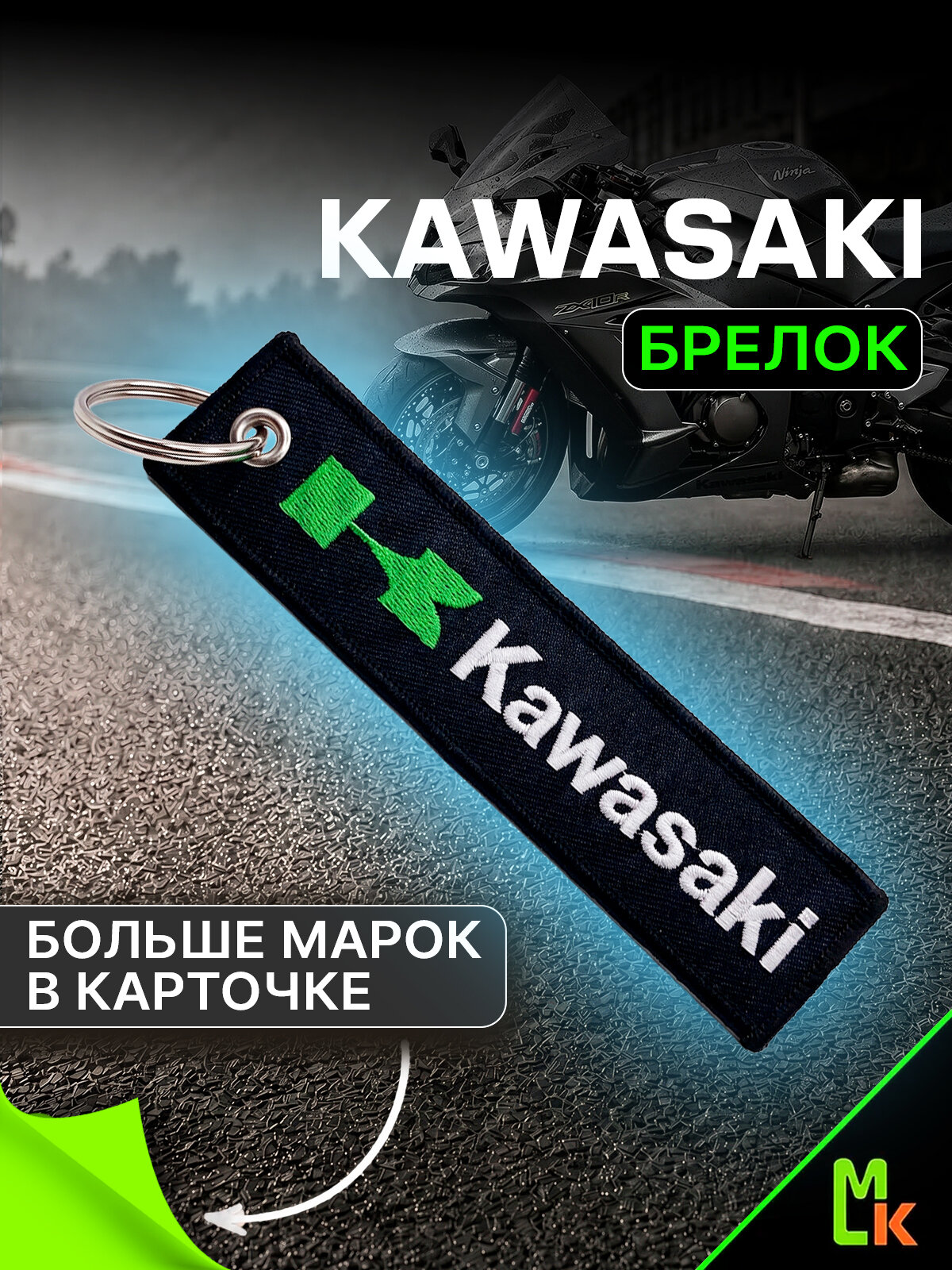 Брелок