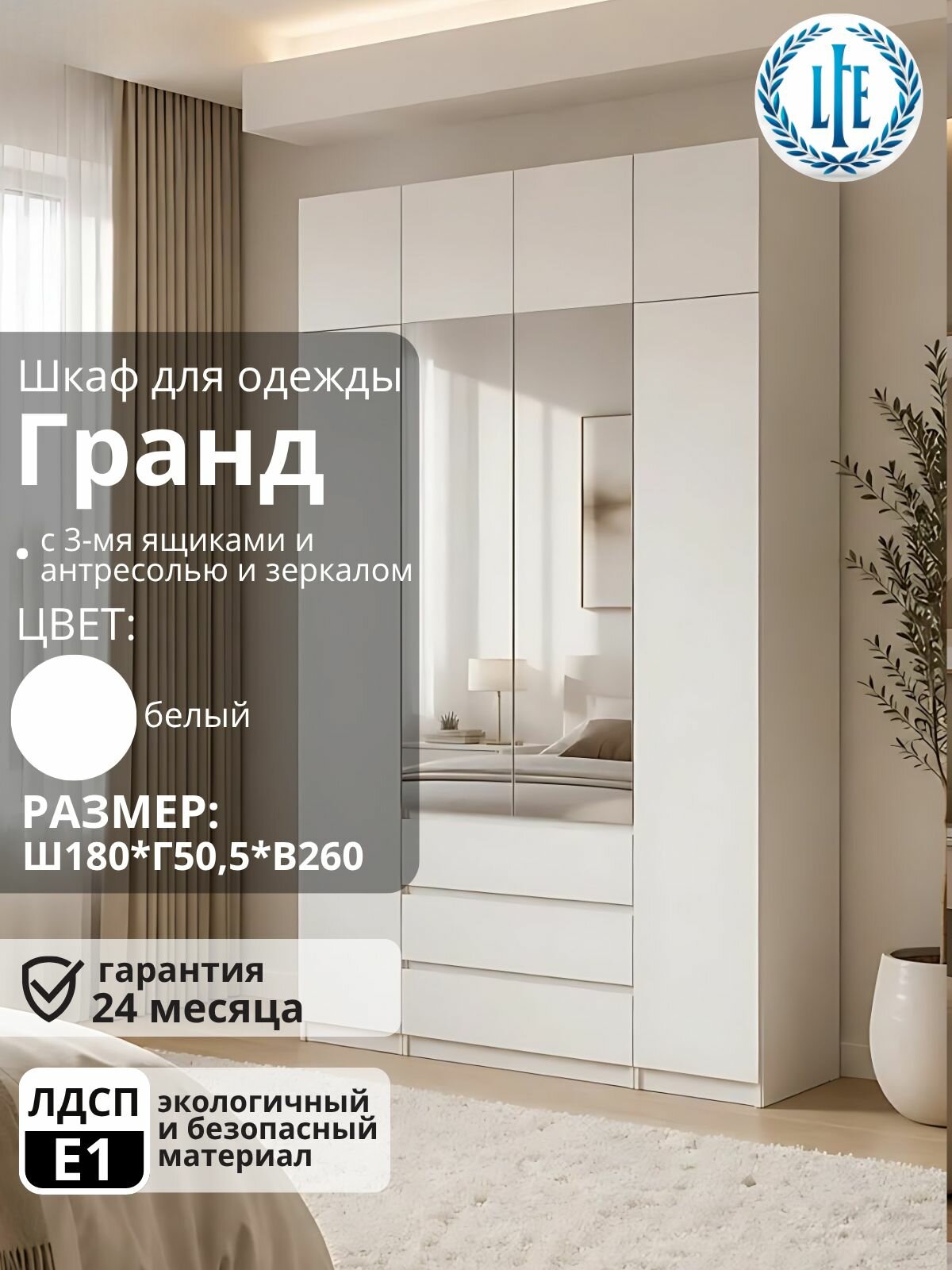 Шкаф четырехстворчатый с тремя ящиками и зеркалом Гранд белый, с антресолью, 180х50.5х260 см