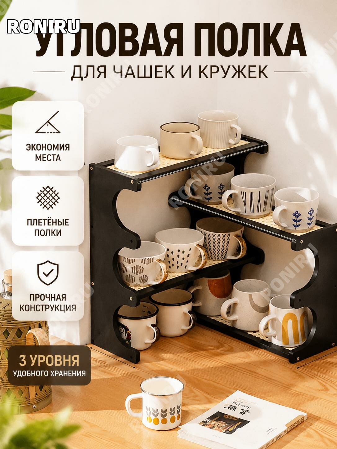 Бамбуковая настольная полка для чашек, угловой органайзер черный с сетчатыми ярусами для чайного сервиза, кружек и кофе на кухню
