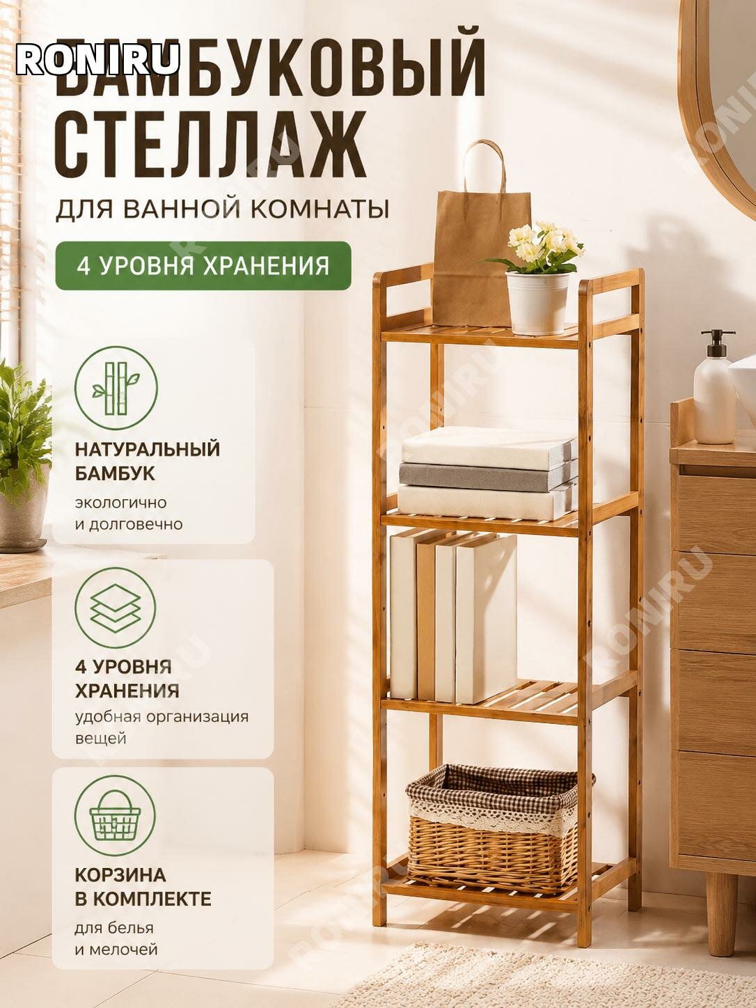 Бамбуковая напольная этажерка для ванной4 яруса, стеллаж с корзинами для хранения вещей и белья, длина35
